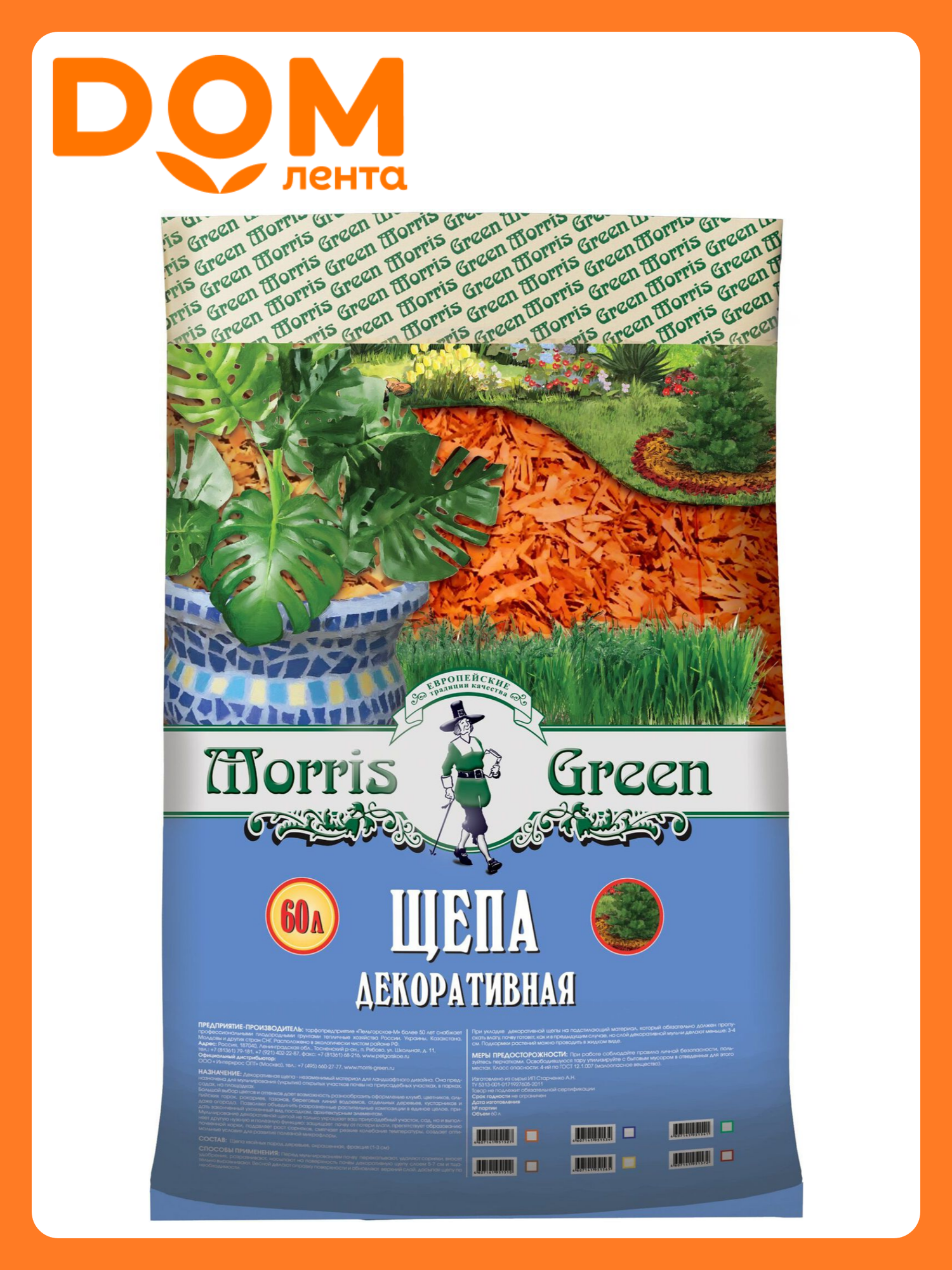 Щепа декоративная Morris Green оранжевая 60 л, органическая, древесная