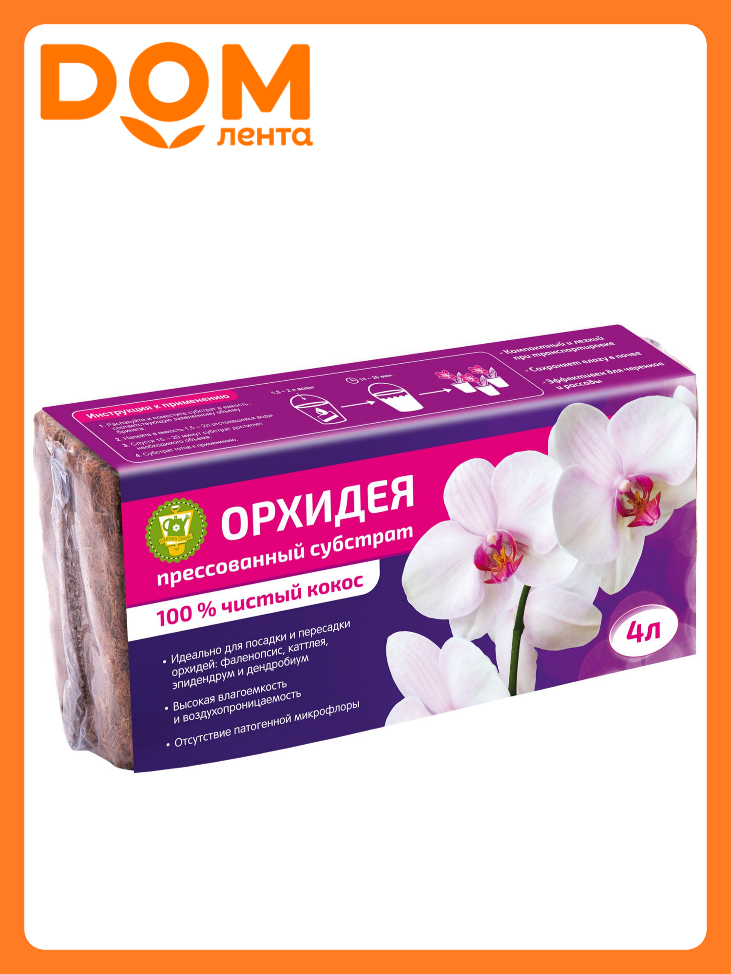 Субстрат Plantit "Орхидея", кокосовый, влагоемкий, воздухопроницаемый, 4 л