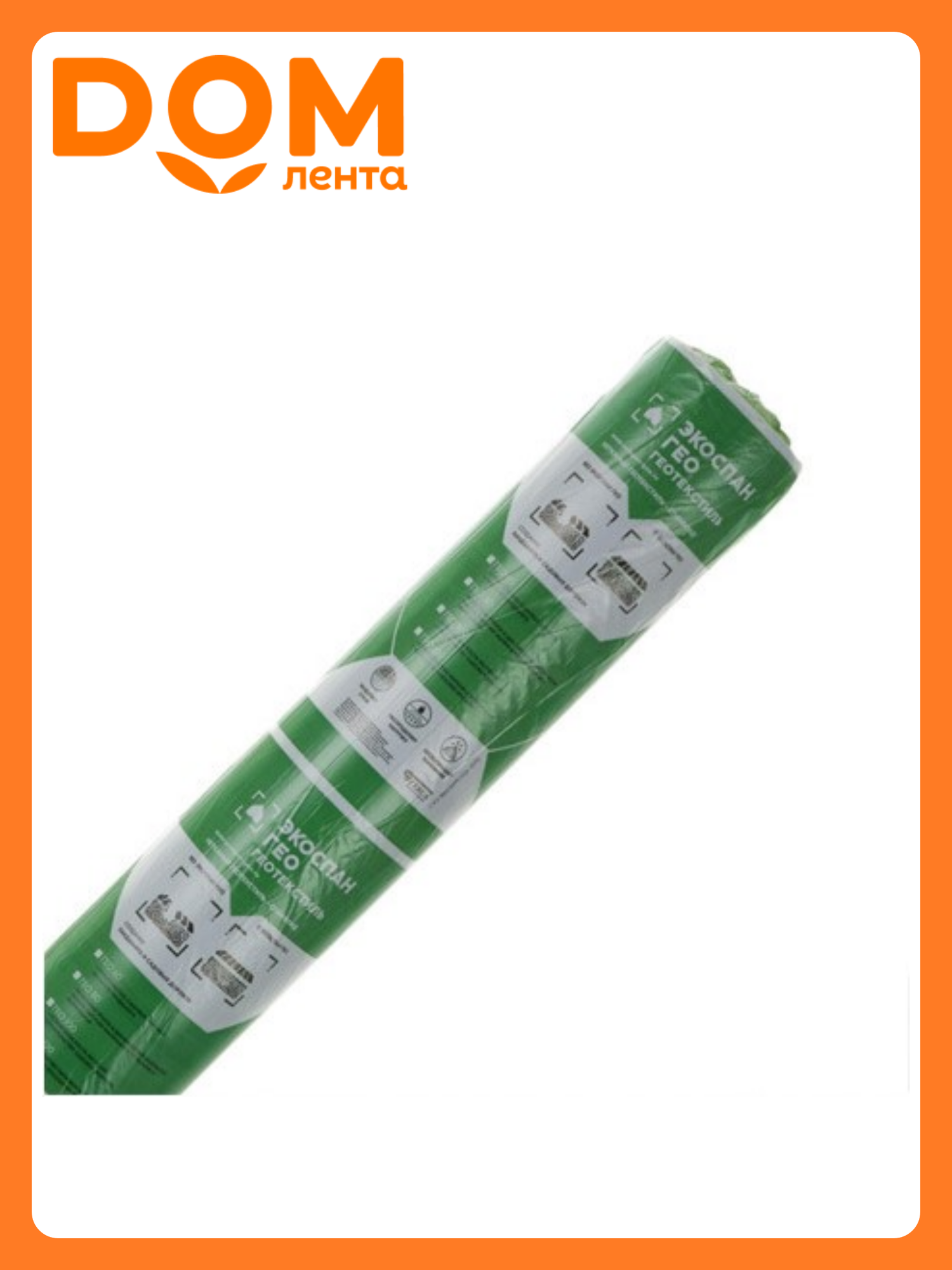 Геотекстиль Экоспан "Гео 120", 1,6x25 м, 40 м2, для садовых дорожек и клумб