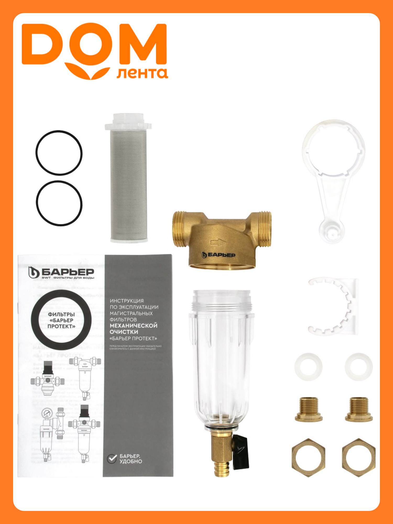 Фильтр механической очистки барьер протект 1/2" для холодной воды, 100 мкм