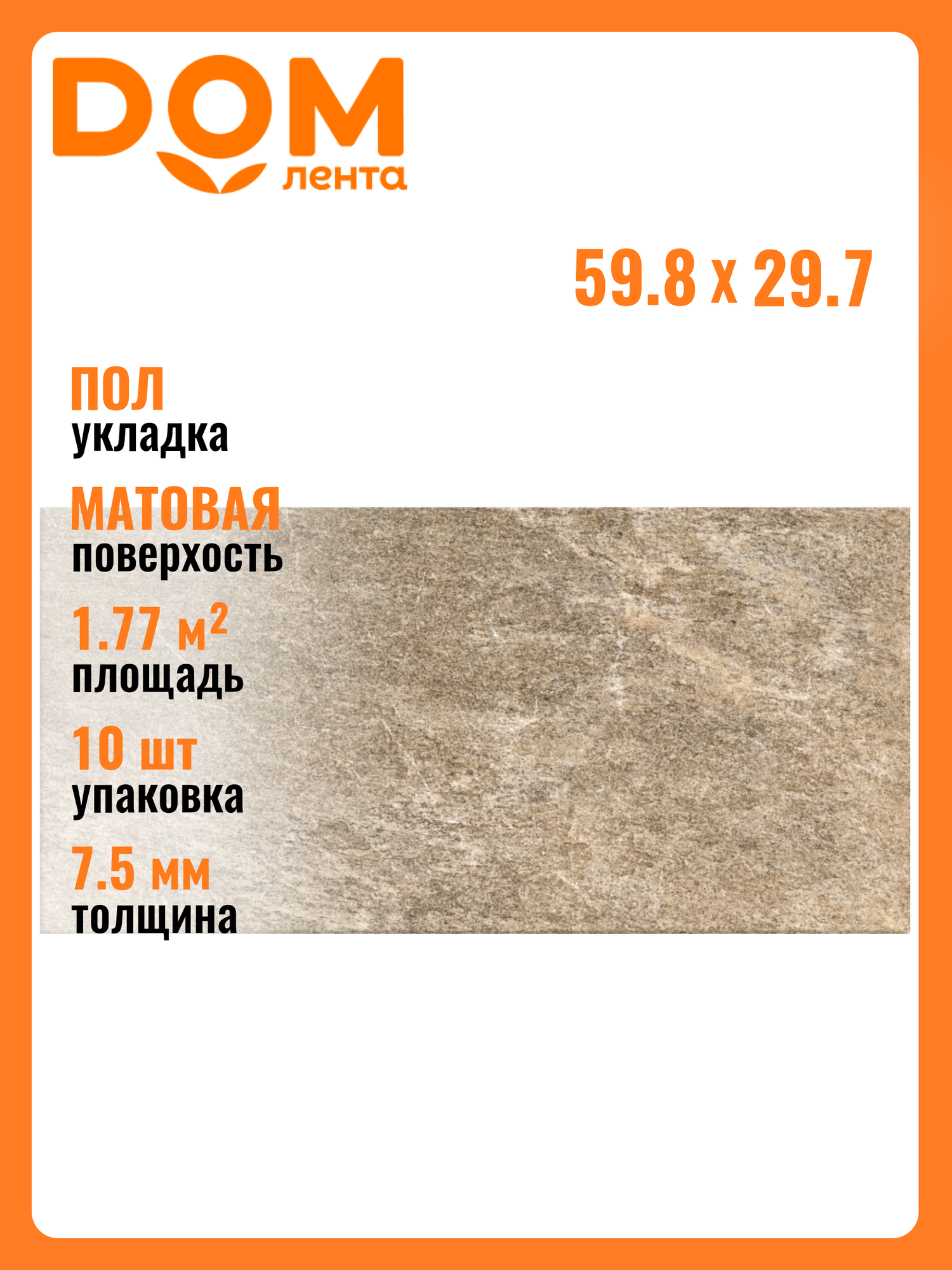 Керамогранит Cersanit Mercury бежевый рельеф 29,7x59,8 MU4L012