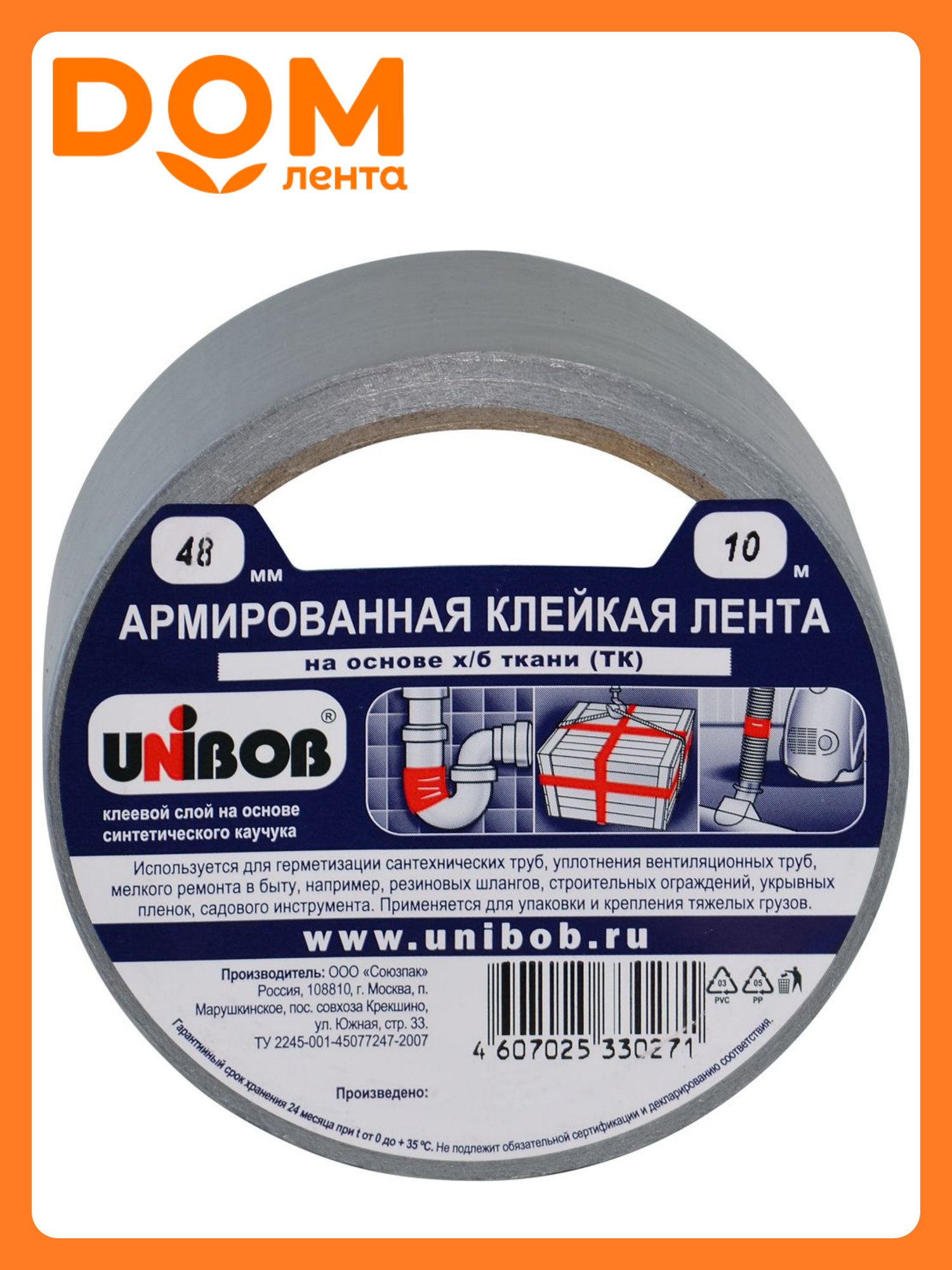 Лента клейкая UNIBOB, армированная 48мм х 10м