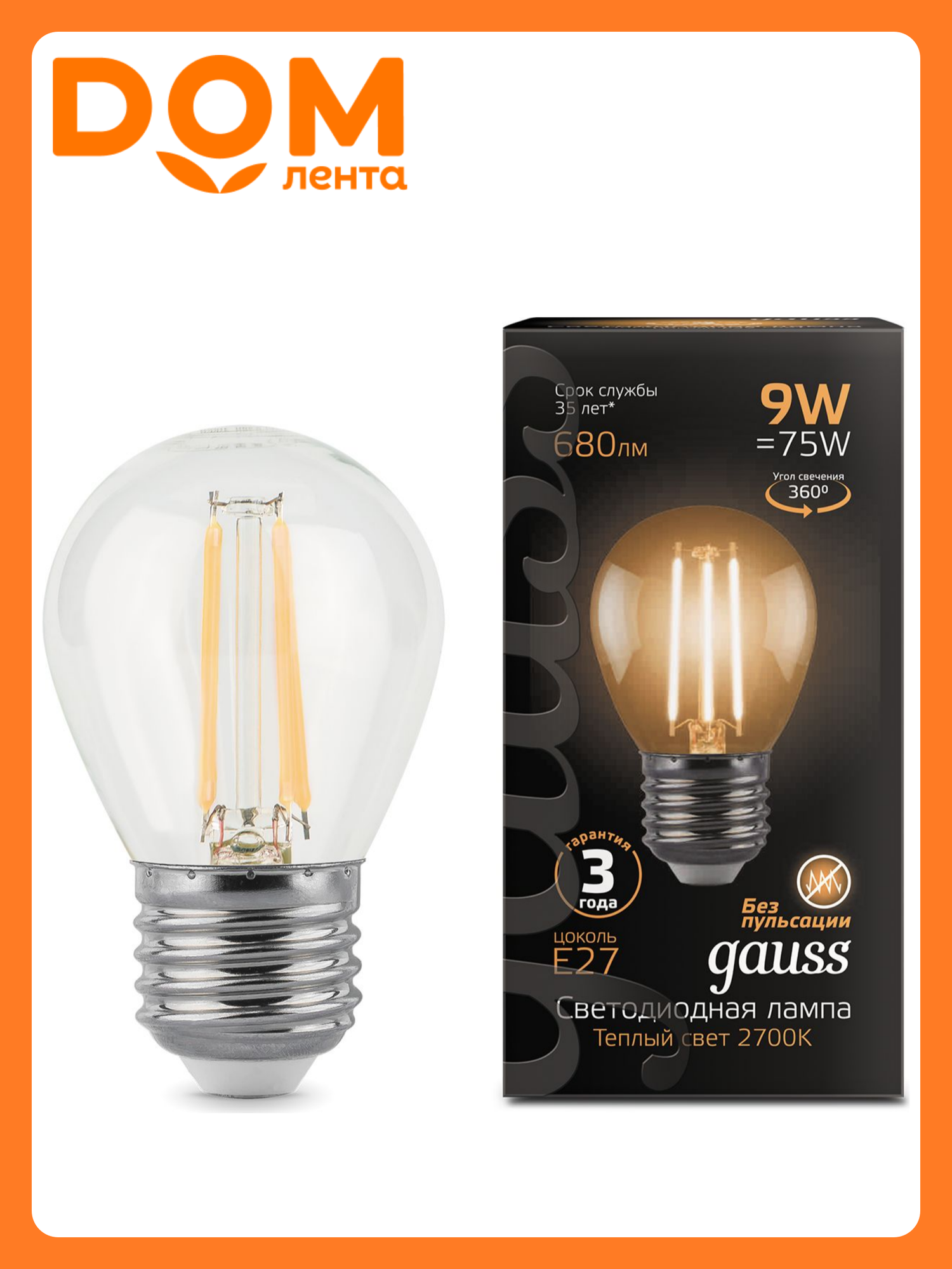Лампа Gauss Filament, E27, 9W, 680Lm, 2700K, филаментная, шар, белый