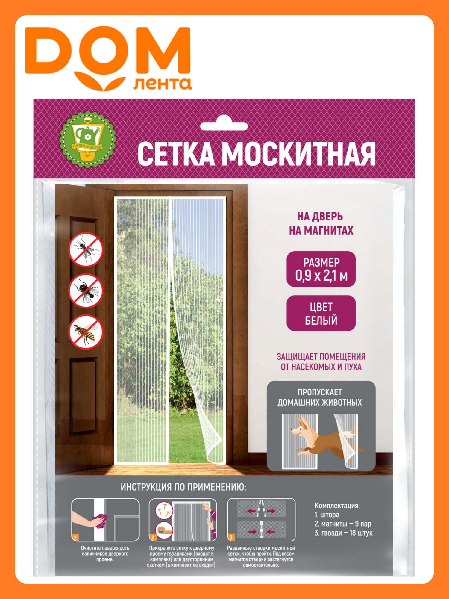 Сетка москитная GARDEN SHOW на дверь на магнитах 0,9х2,1 м белый