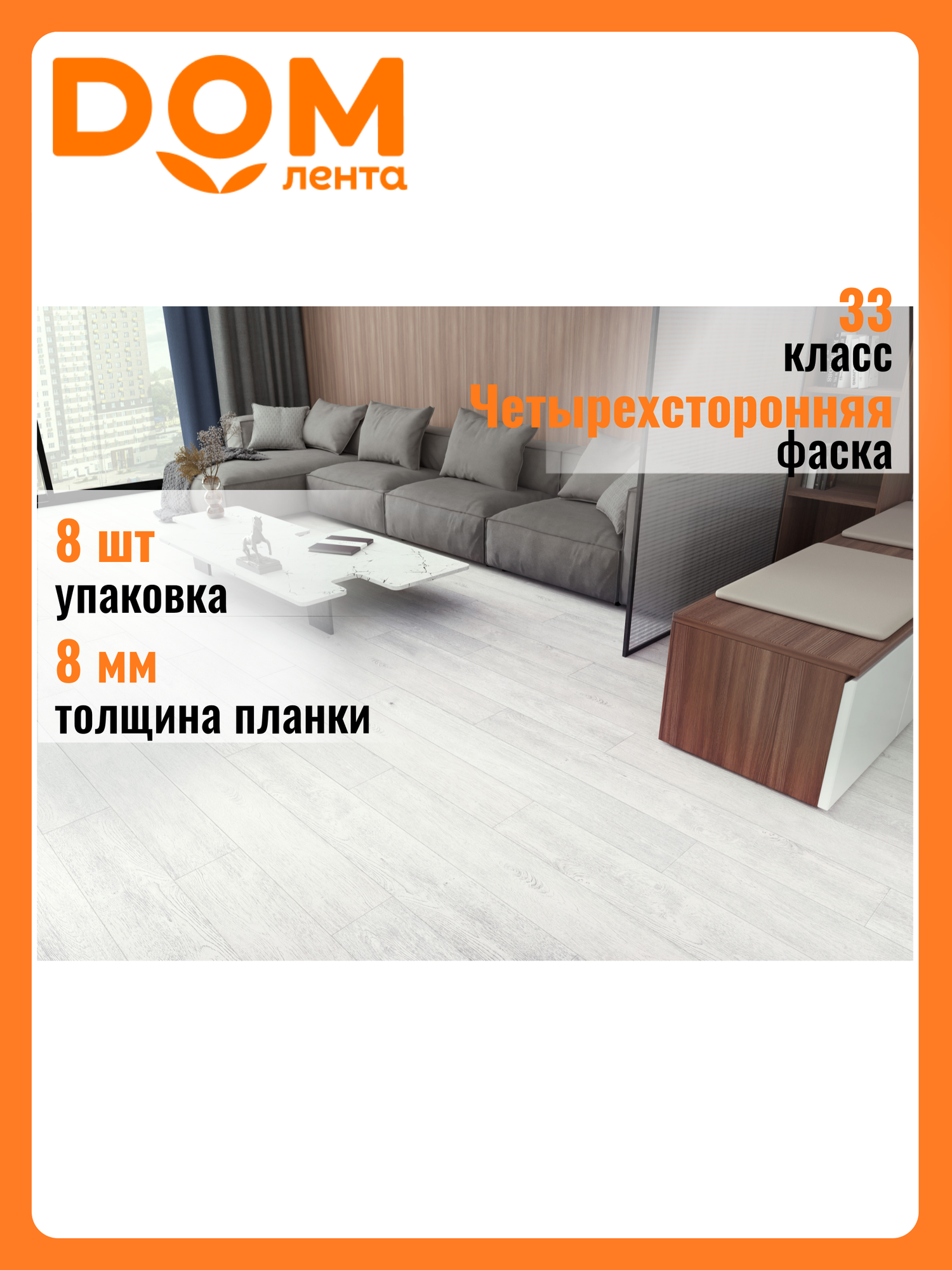 Ламинат 33 кл 8 мм DERBY STYLE ДУБ гелиос влагостойкий фаска 2,0976 кв. м.