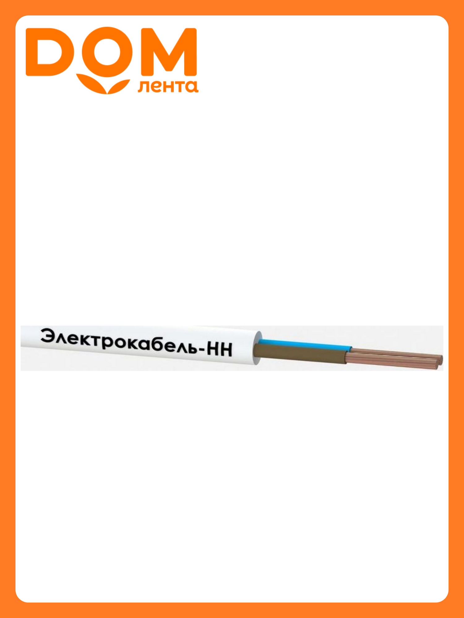 Провод ПВС 2х0.75 380В Б (уп.100м) электрокабель НН 000007155