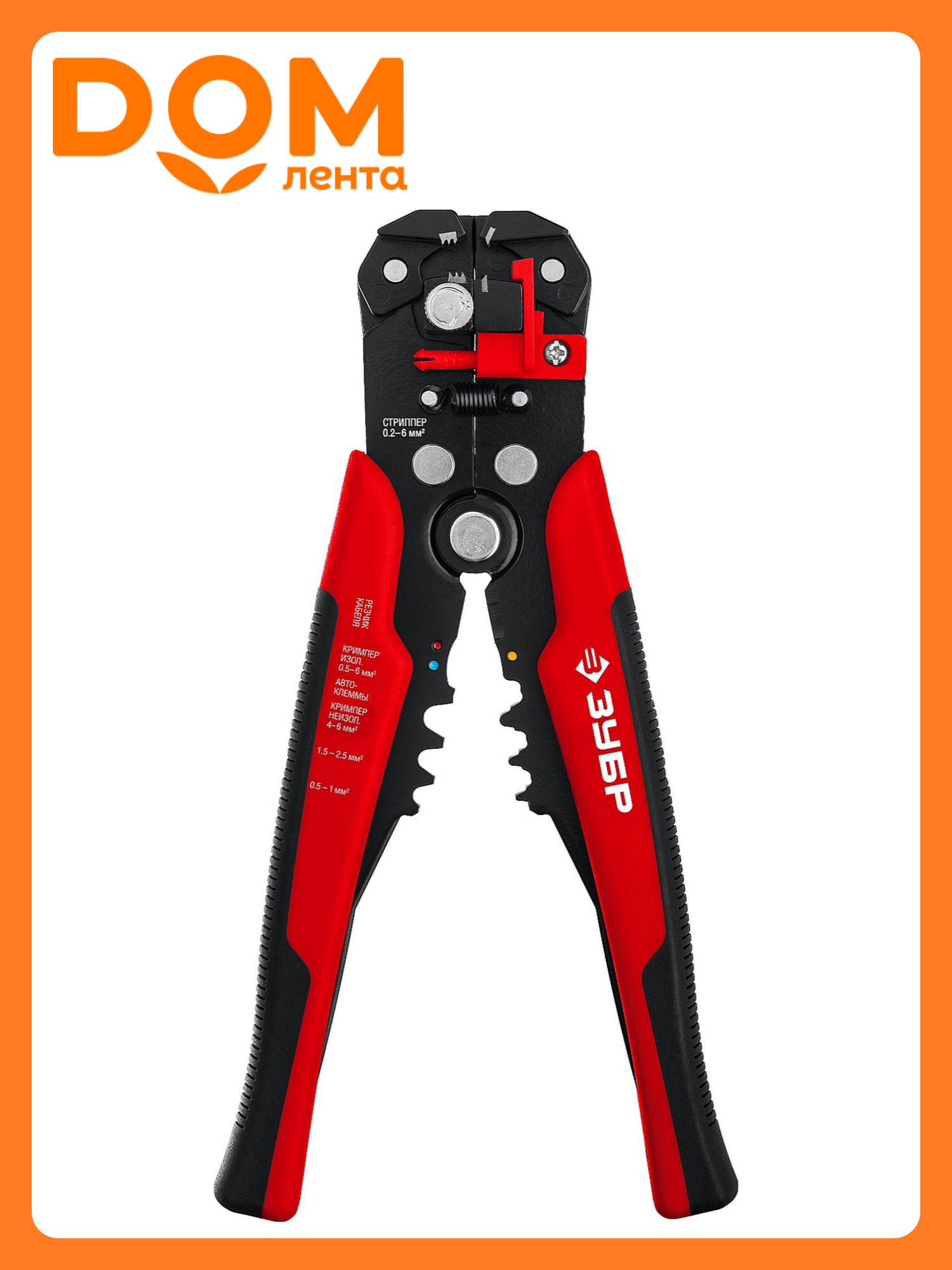 Стриппер ЗУБР ТМ-1, автоматический, многофункциональный, красный, 205мм