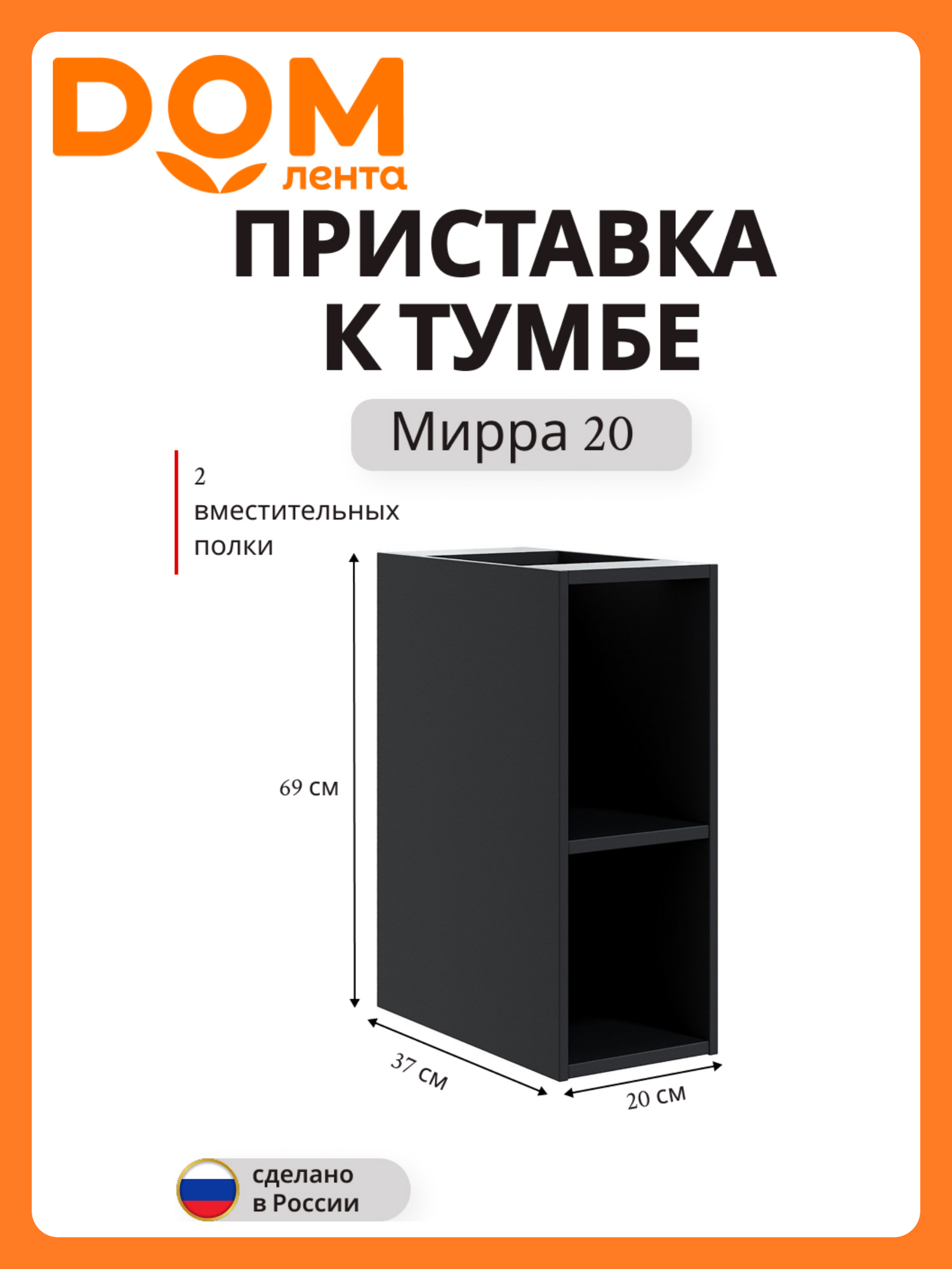 Приставка к тумбе Мирра навесная 69x20 см черный