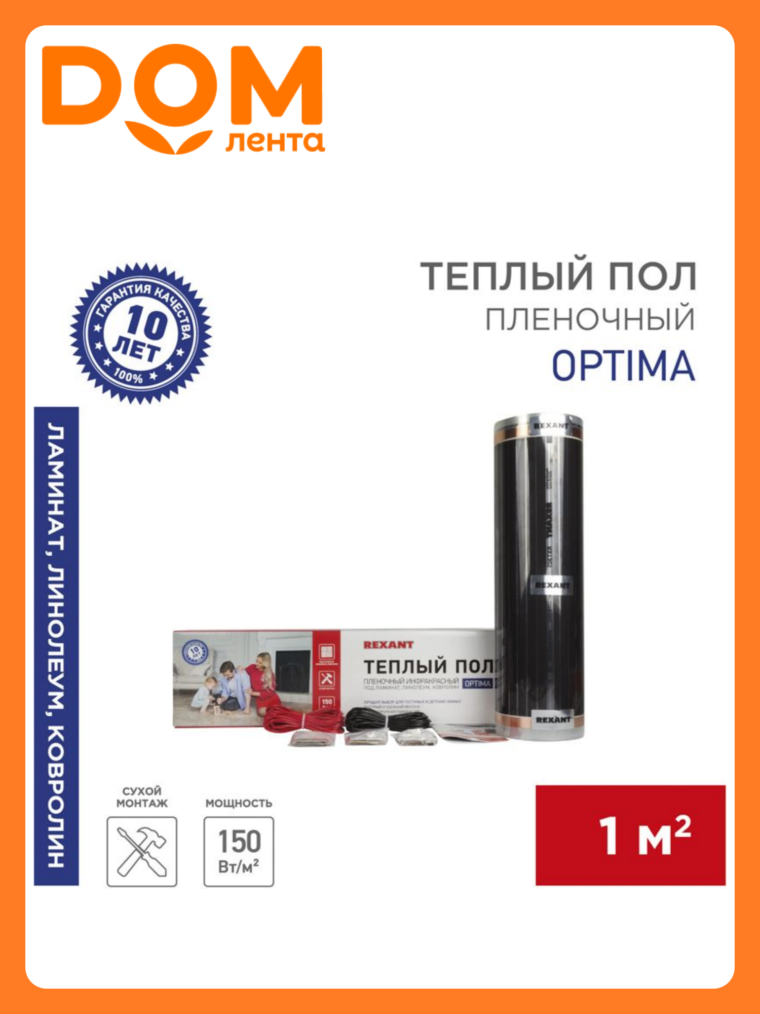 Пленочный теплый пол REXANT "OPTIMA", инфракрасный, 200x50 см, черный