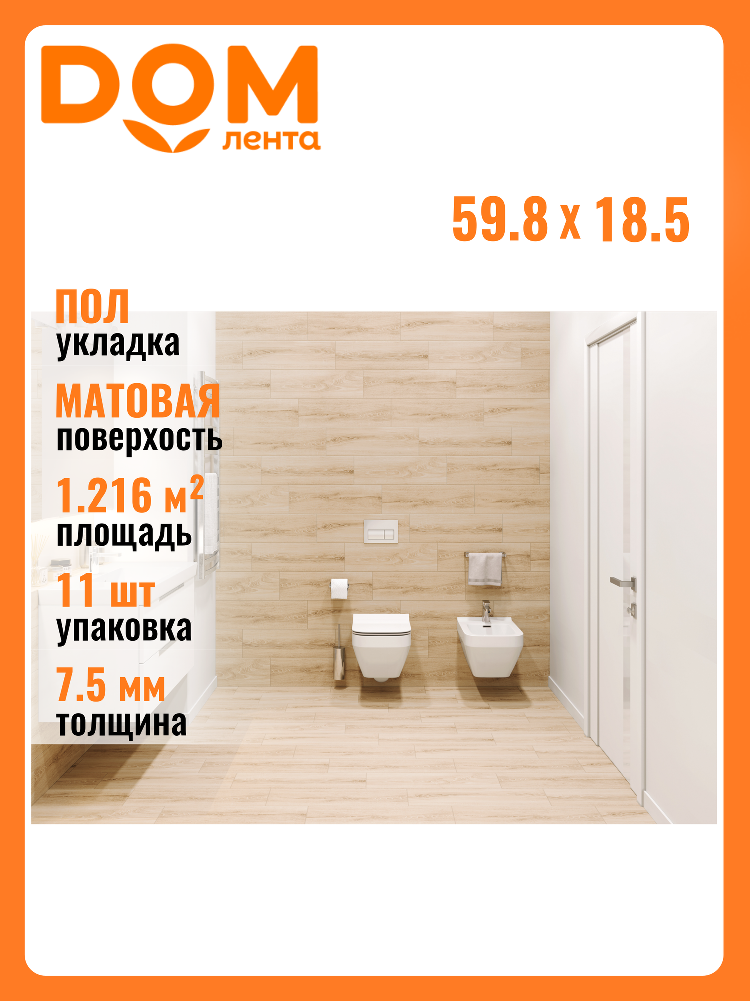 Керамогранит Cersanit YASMIN, светло-бежевый, для стен, 18,5x59,8 см