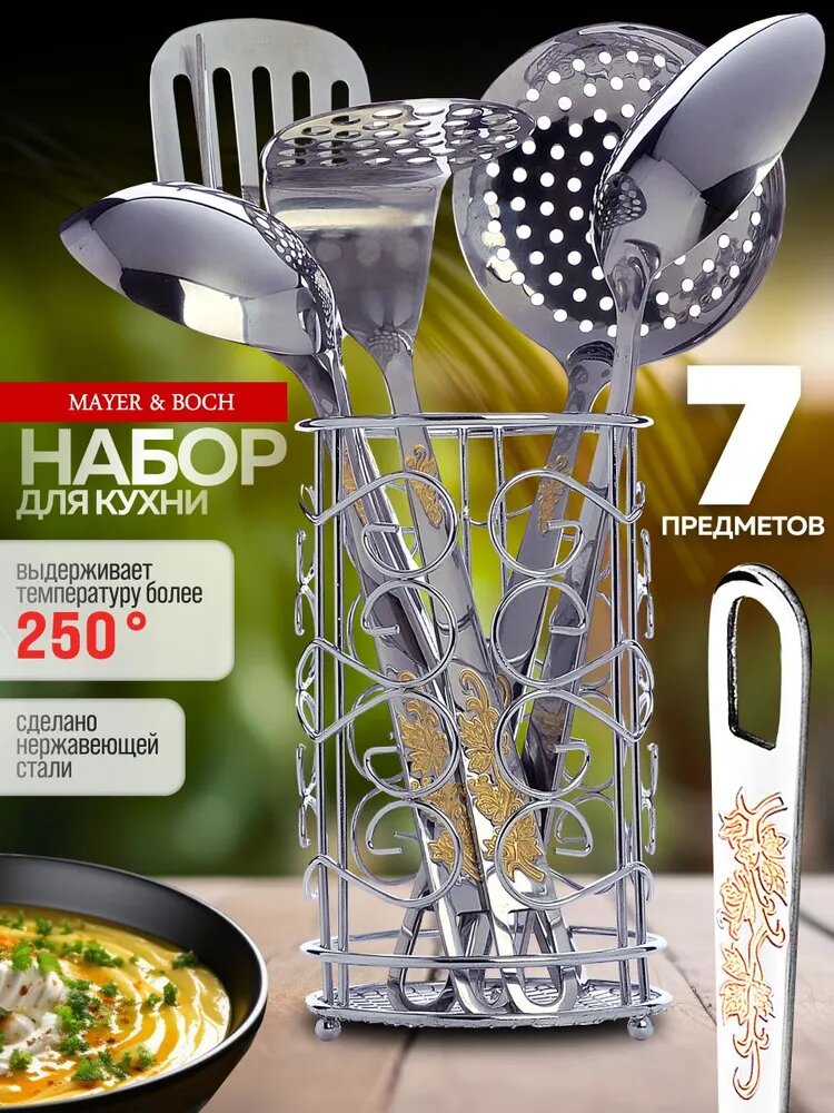 Набор половников MAYER&BOCH 21246, на подставке, нержавеющая сталь