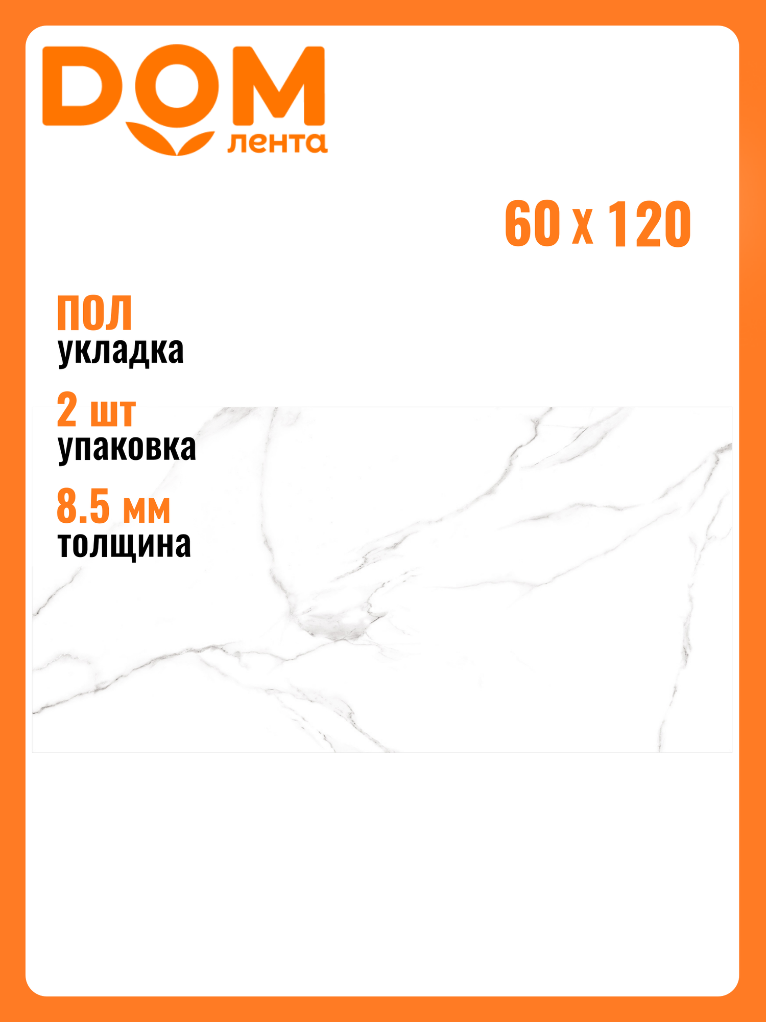 Керамогранит Alma Ceramica "Carrara", матовый, 60x120 см, ректифицированный, 2 шт.