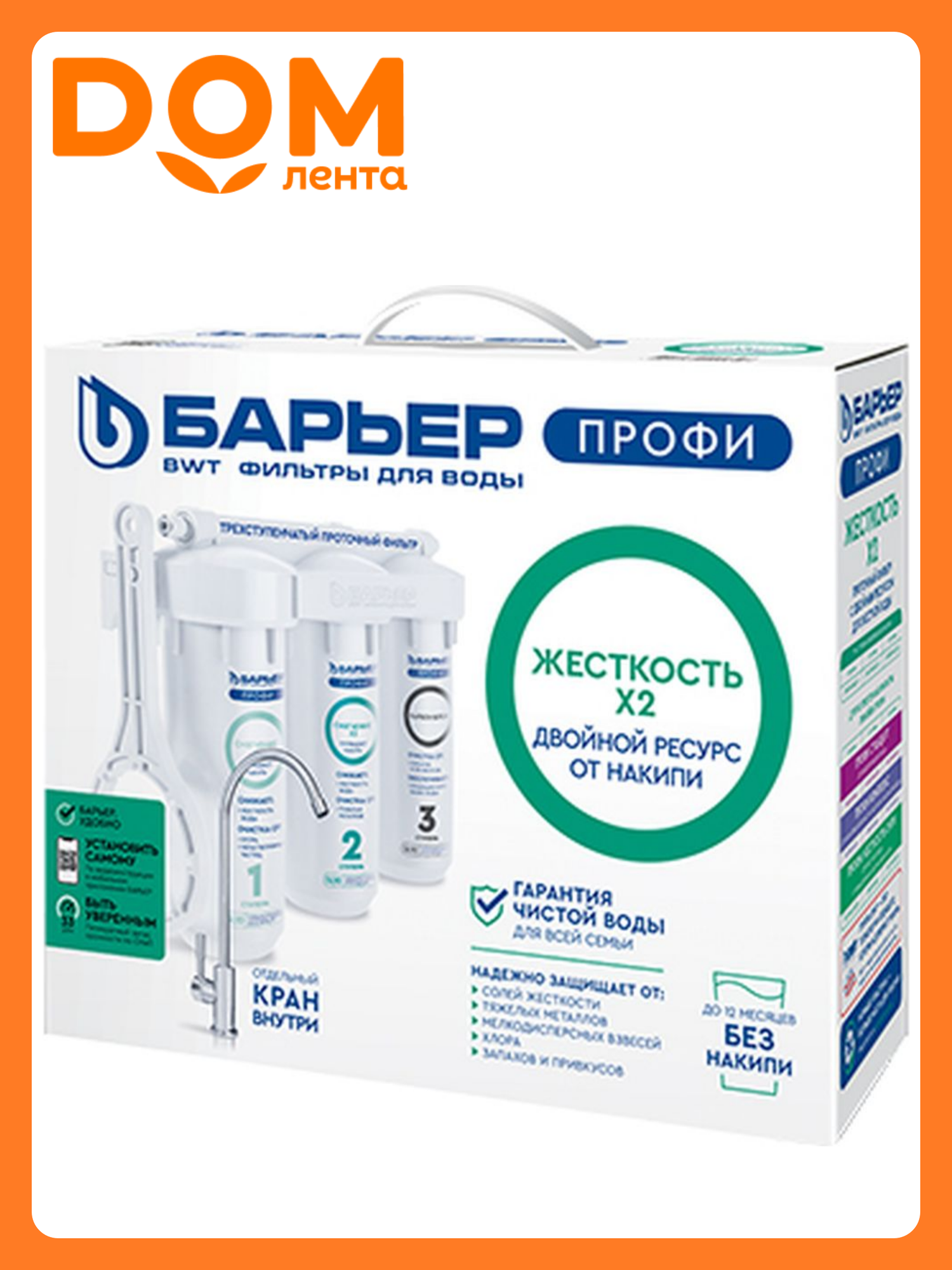 Фильтр для воды барьер профи Жесткость х2, умягчение, 3 ступени очистки, белый