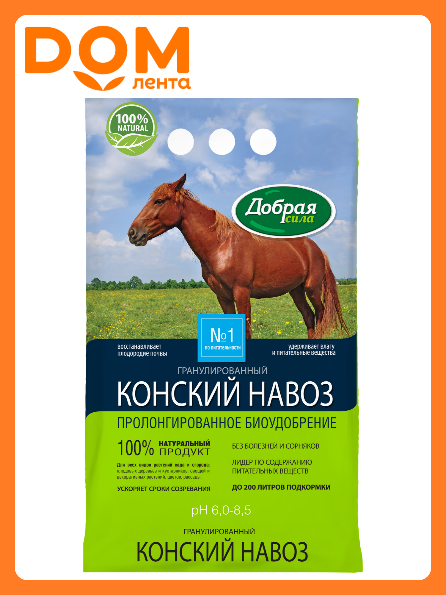 Удобрение органическое добрая сила конский навоз 2 кг, гранулированное