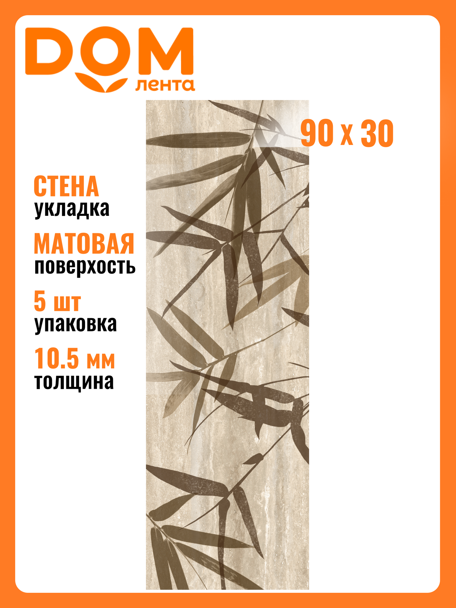 Декор Керамический Керамин Делайт-Р 3Д Бамбук 3 бежевый 30X90 см 1,35 м²