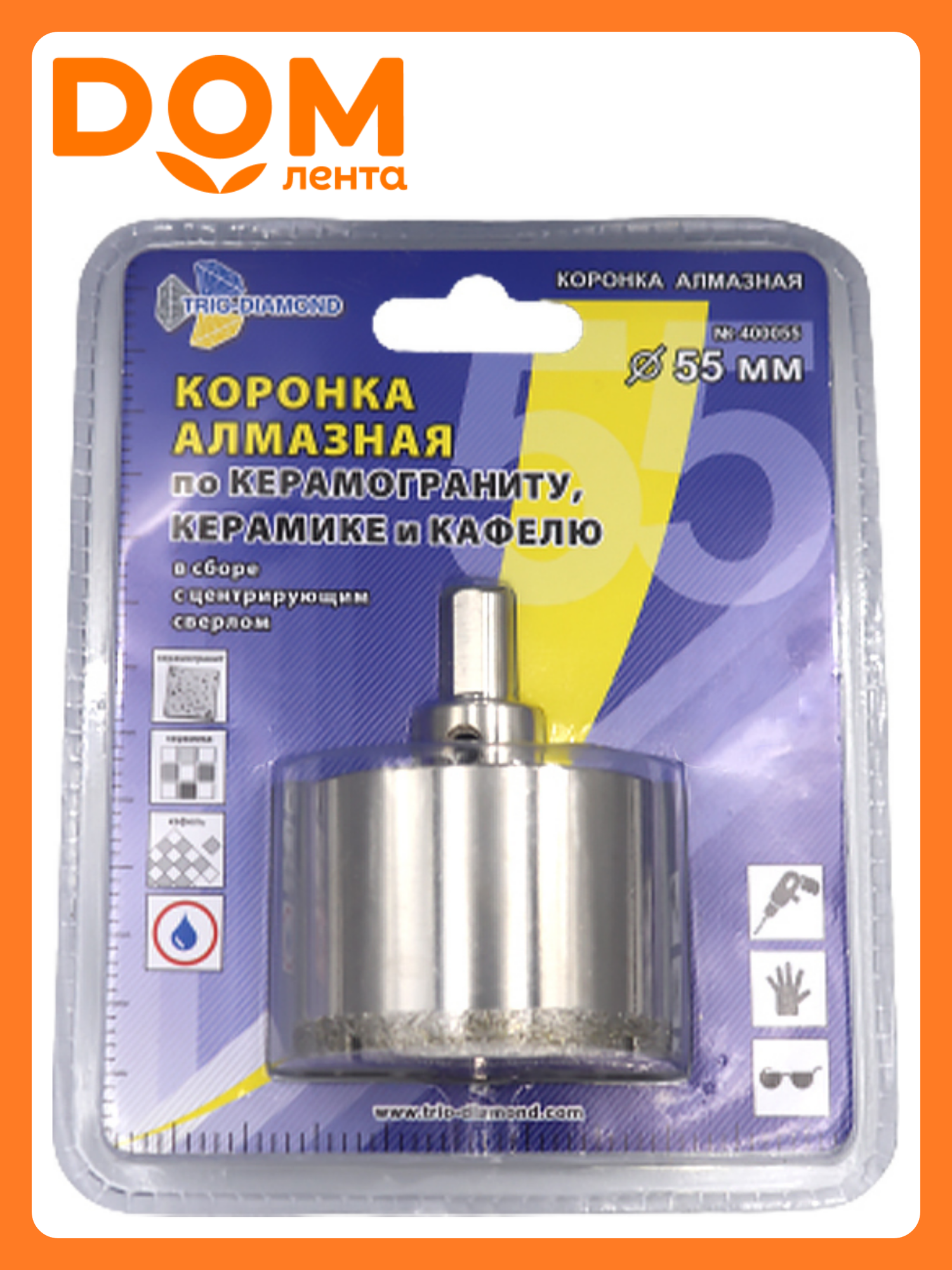 Коронка алмазная по керамике и кафелю TRIO-DIAMOND с центрирующим сверлом 55 мм 400055