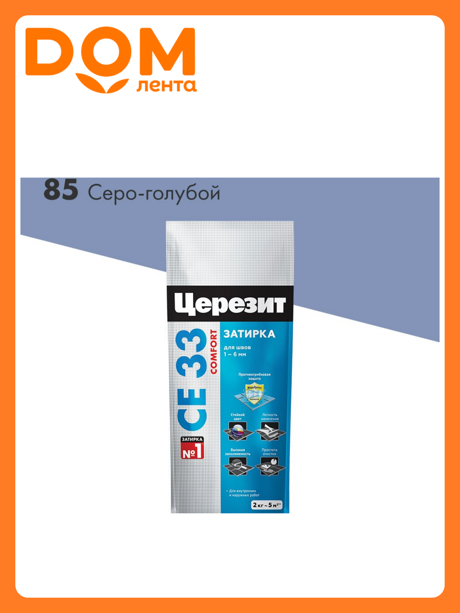 Затирка швов Ceresit CE33 Comfort, морозостойкая, серая, 2кг