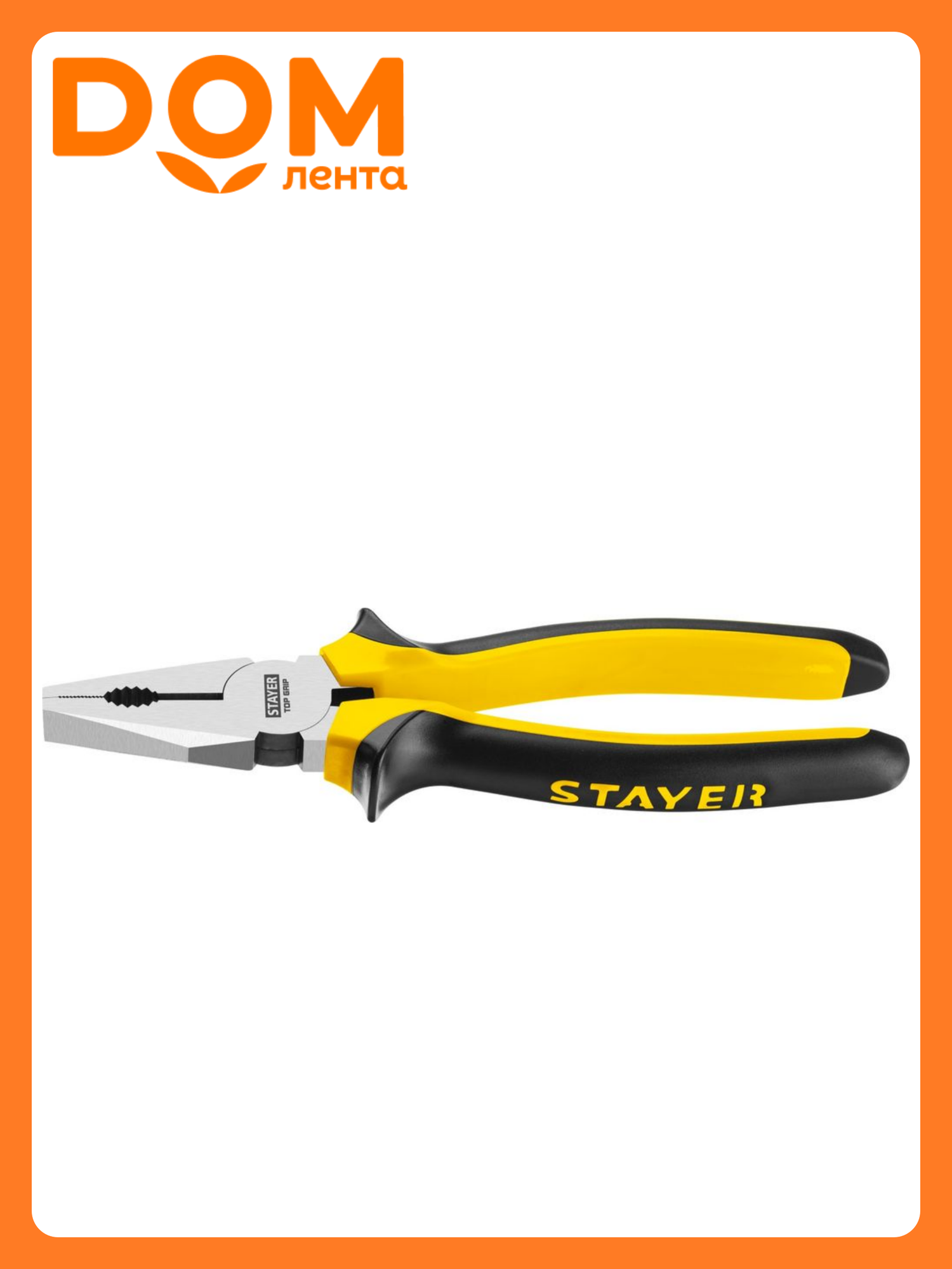 Плоскогубцы STAYER, комбинированные, 200мм, маслобензостойкие, жёлто-чёрные
