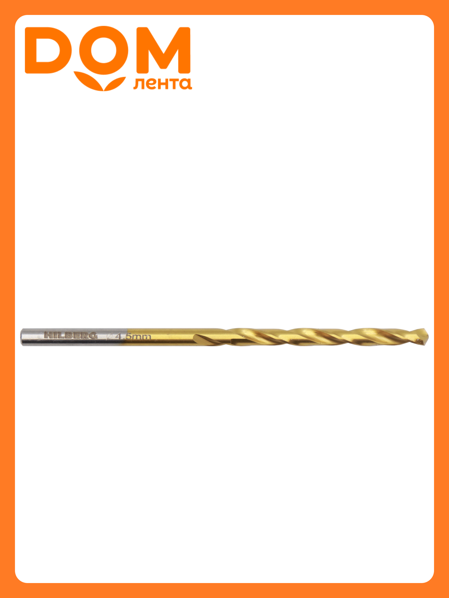 Сверло по металлу 4.5*80(47) мм HILBERG Cobalt 5% TOP, CO045