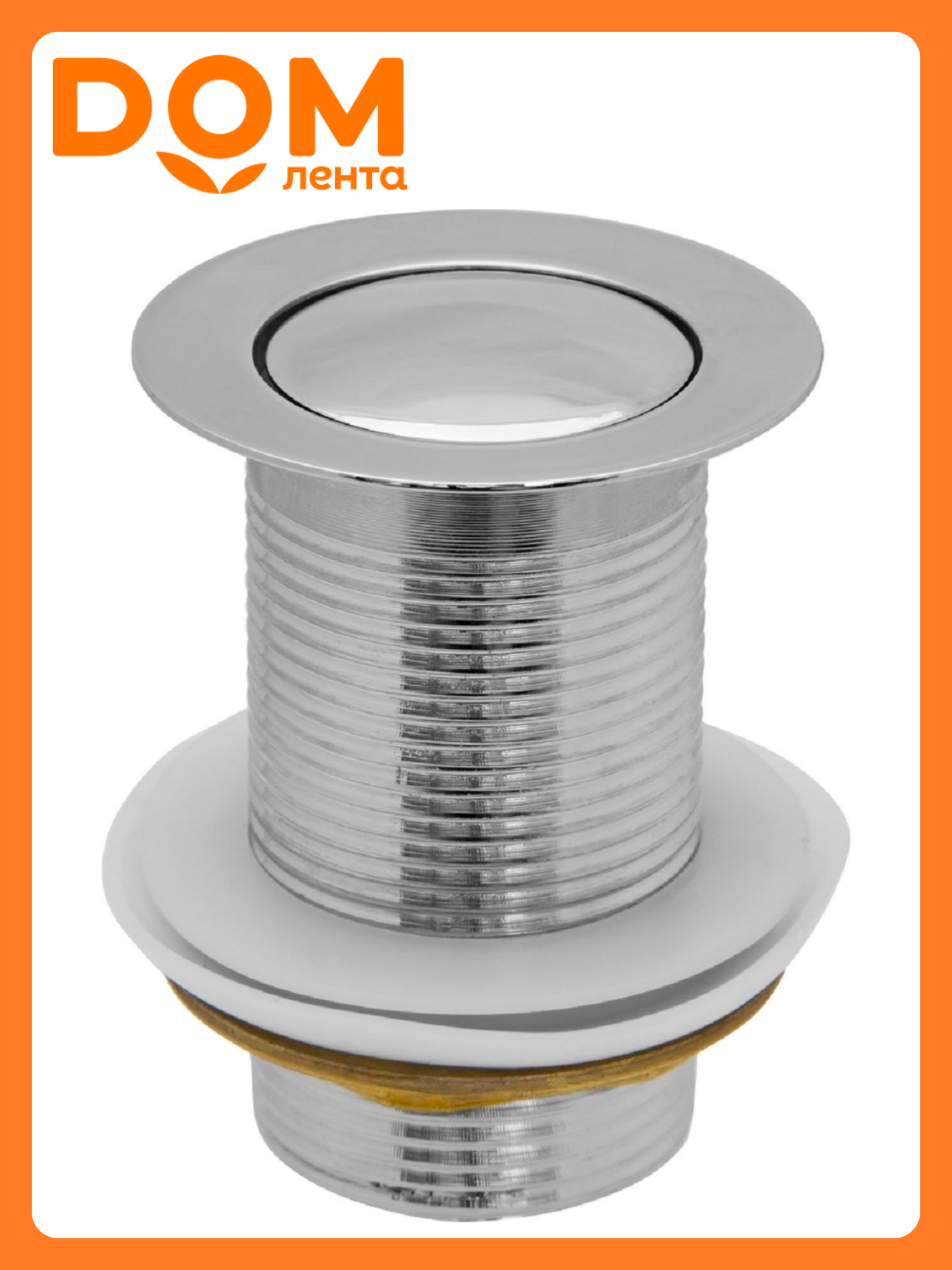 Выпуск - донный клапан для умывальника 1.1/4", клик-клак без перелива (37 мм)