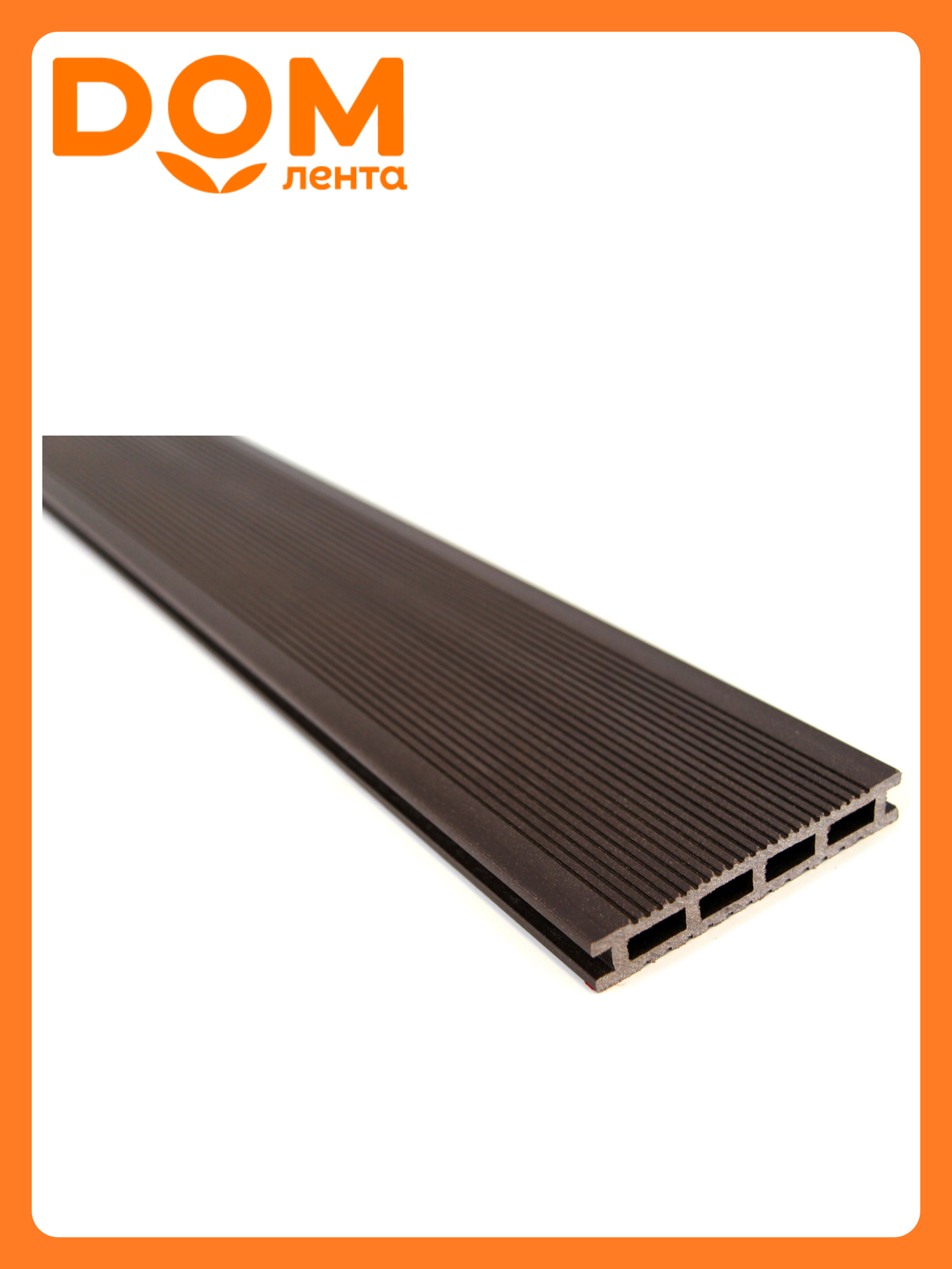 Доска террасная древесно-полимерный композит MultiDeck Шоколад 22х140х3000 мм