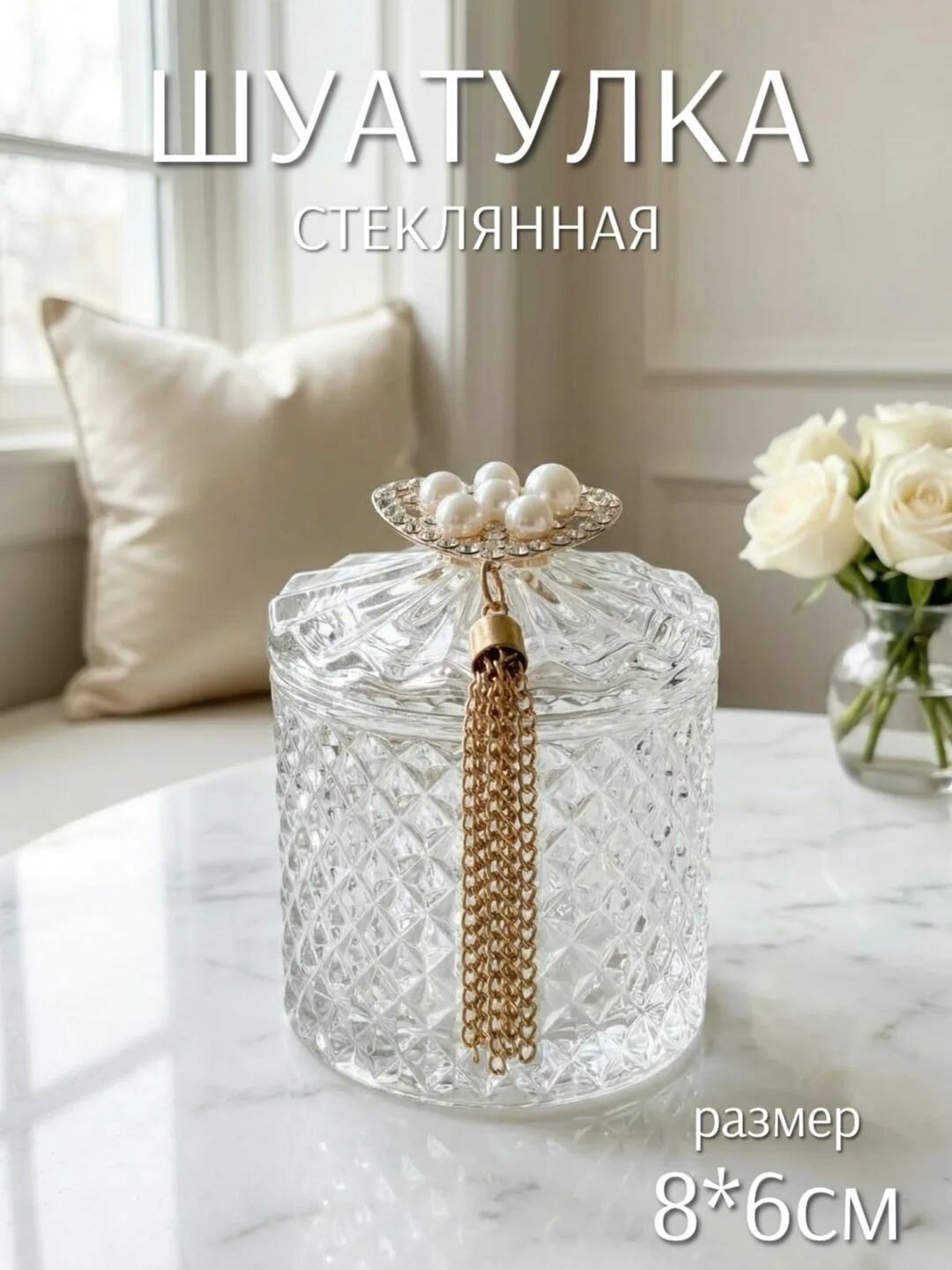 Шкатулка стеклянная декор сердце золото (8*6см) ТОиТО