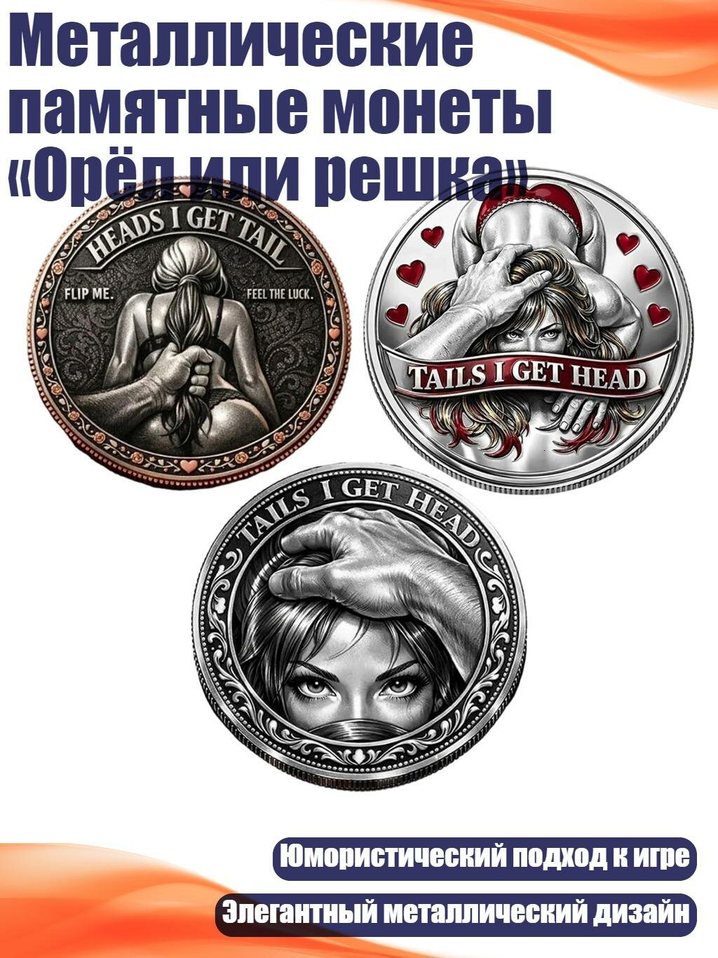 Металлические памятные монеты «Орёл или решка», А и Б и С