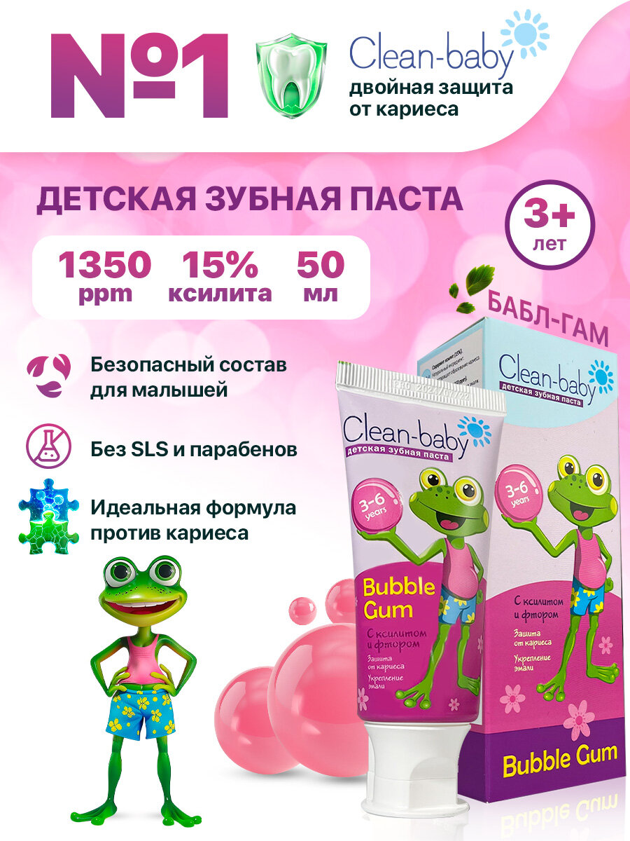Детская зубная паста Clean-baby, жевательная резинка, от 3 до 6 лет, 50 мл
