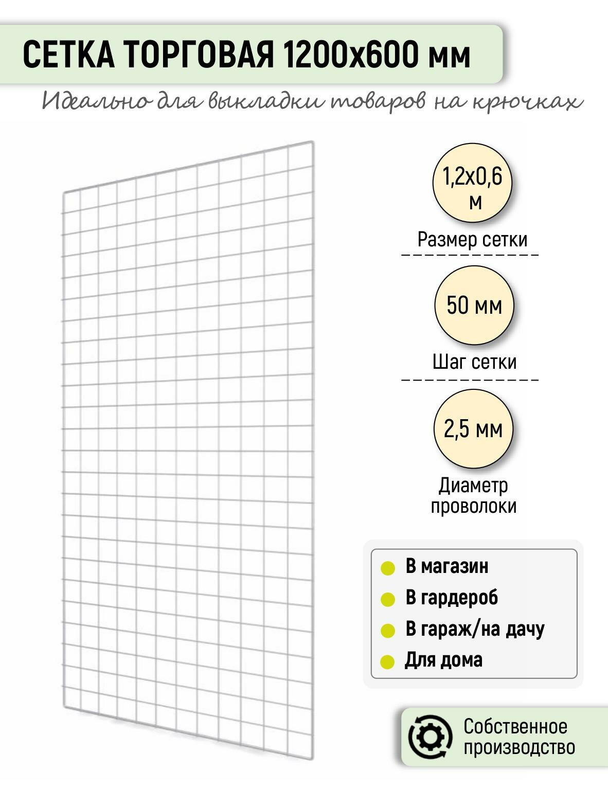 Торговая сетка 1200х600