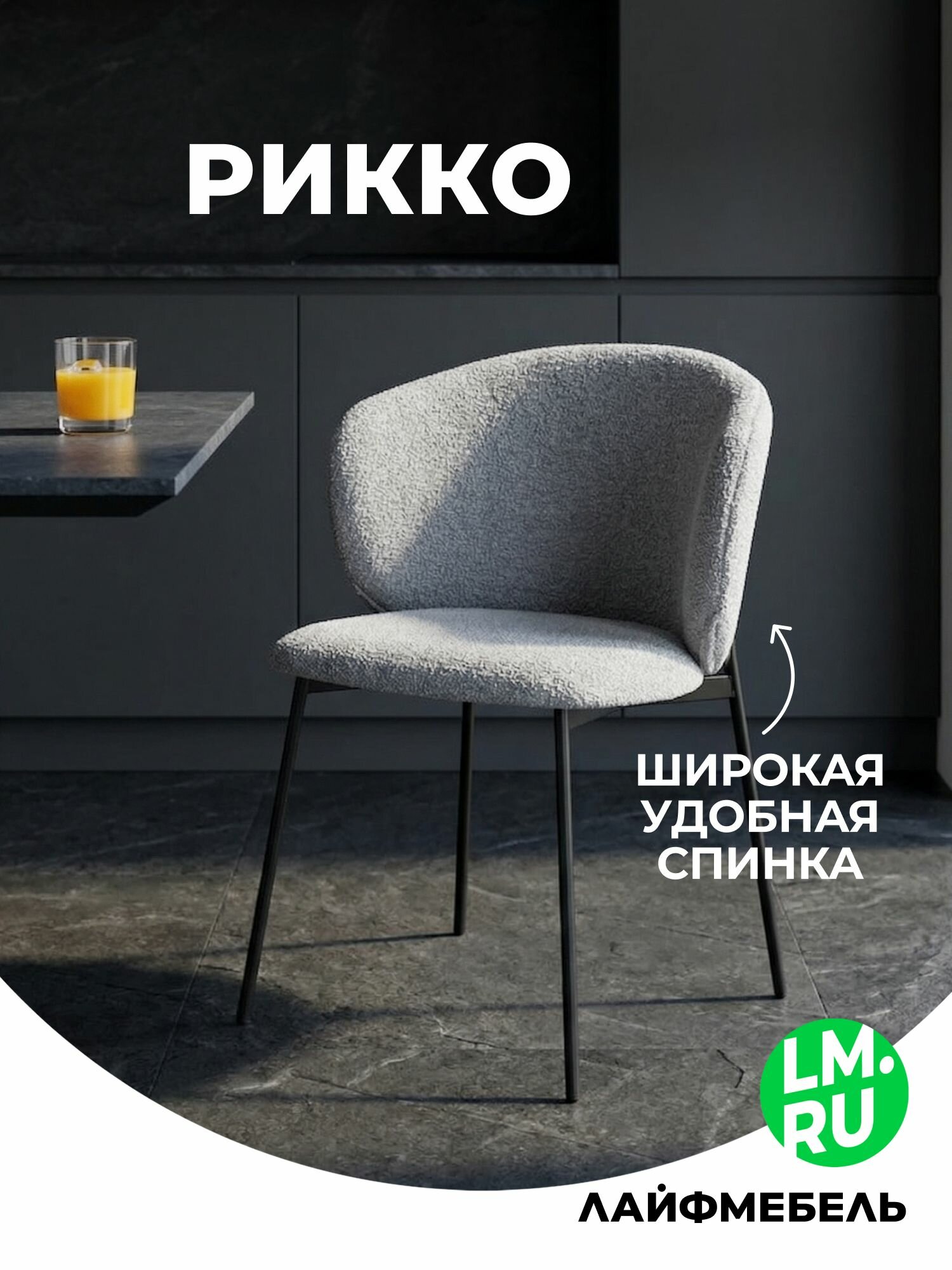 Лайфмебель Стул на металлокаркасе Рикко серый / черный