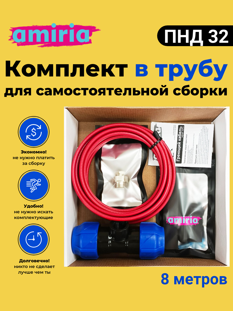Саморегулирующийся греющий кабель в трубу 8м
