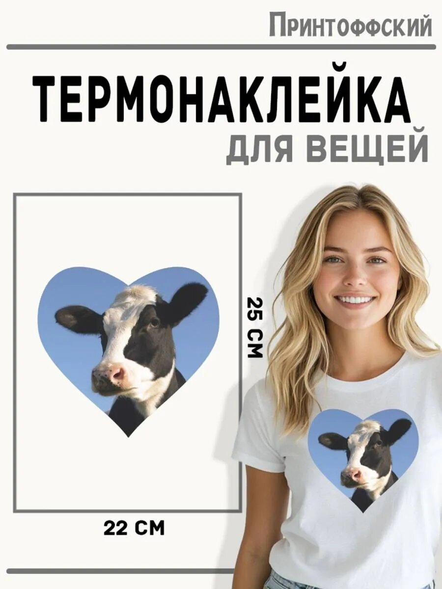 Термонаклейка для одежды и аксессуаров DTF-печать Корова — фото 1