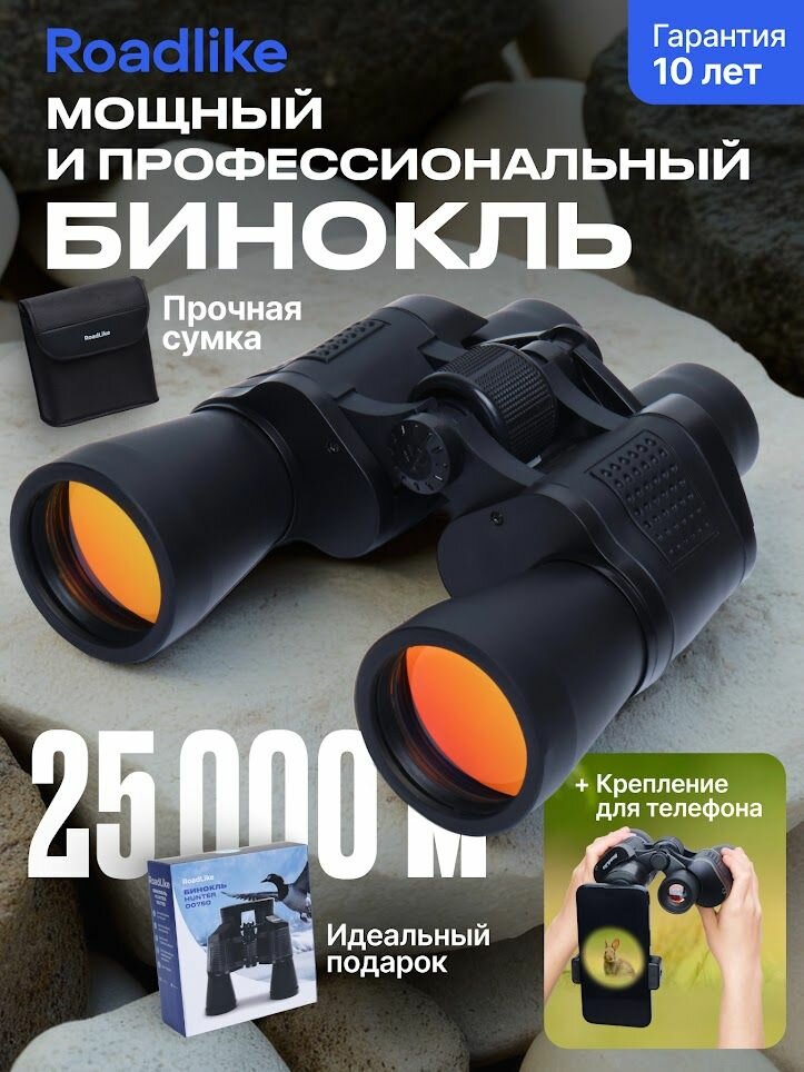 Бинокль мощный профессиональный Roadlike Hunter