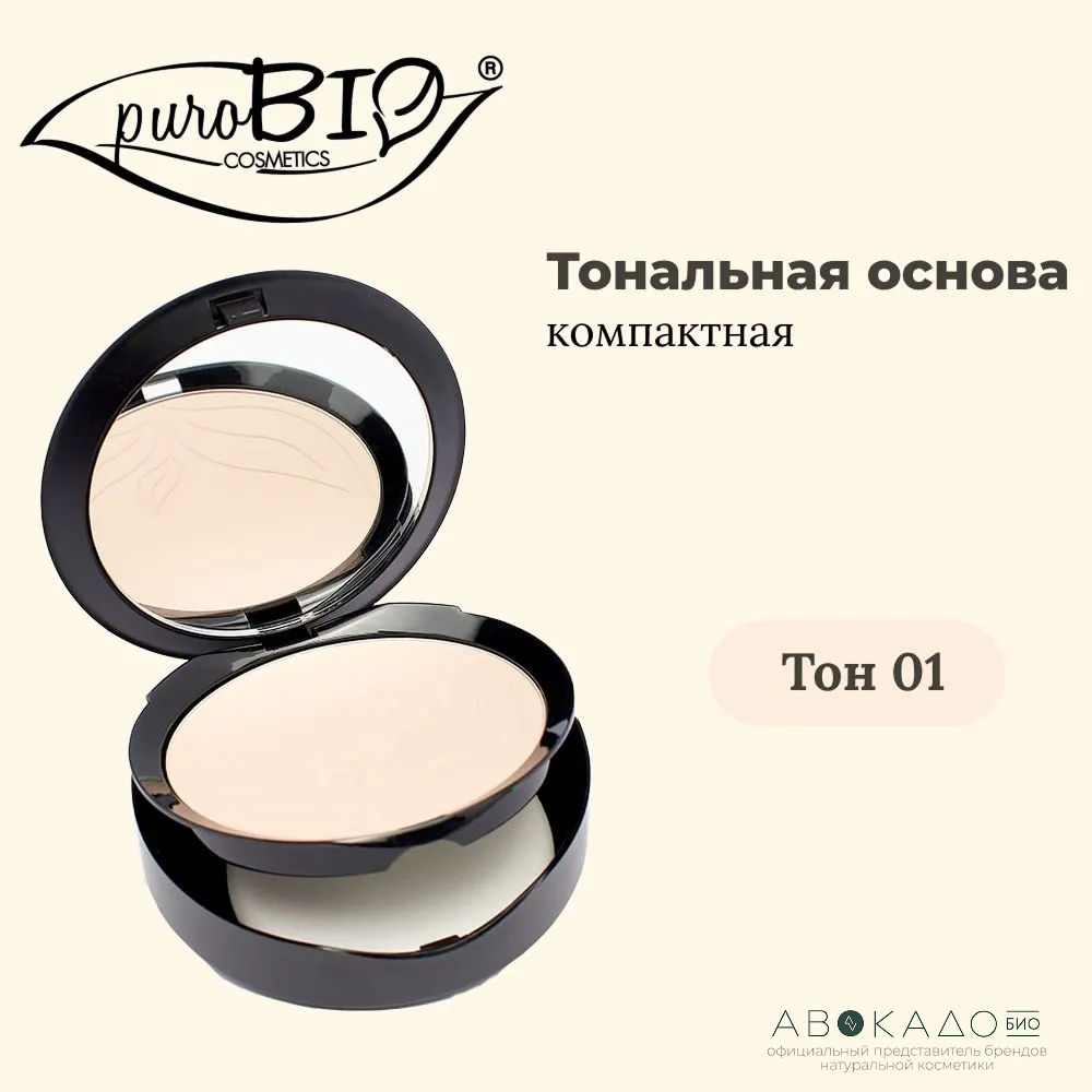 Компактная тональная основа "Тон 01" PuroBio