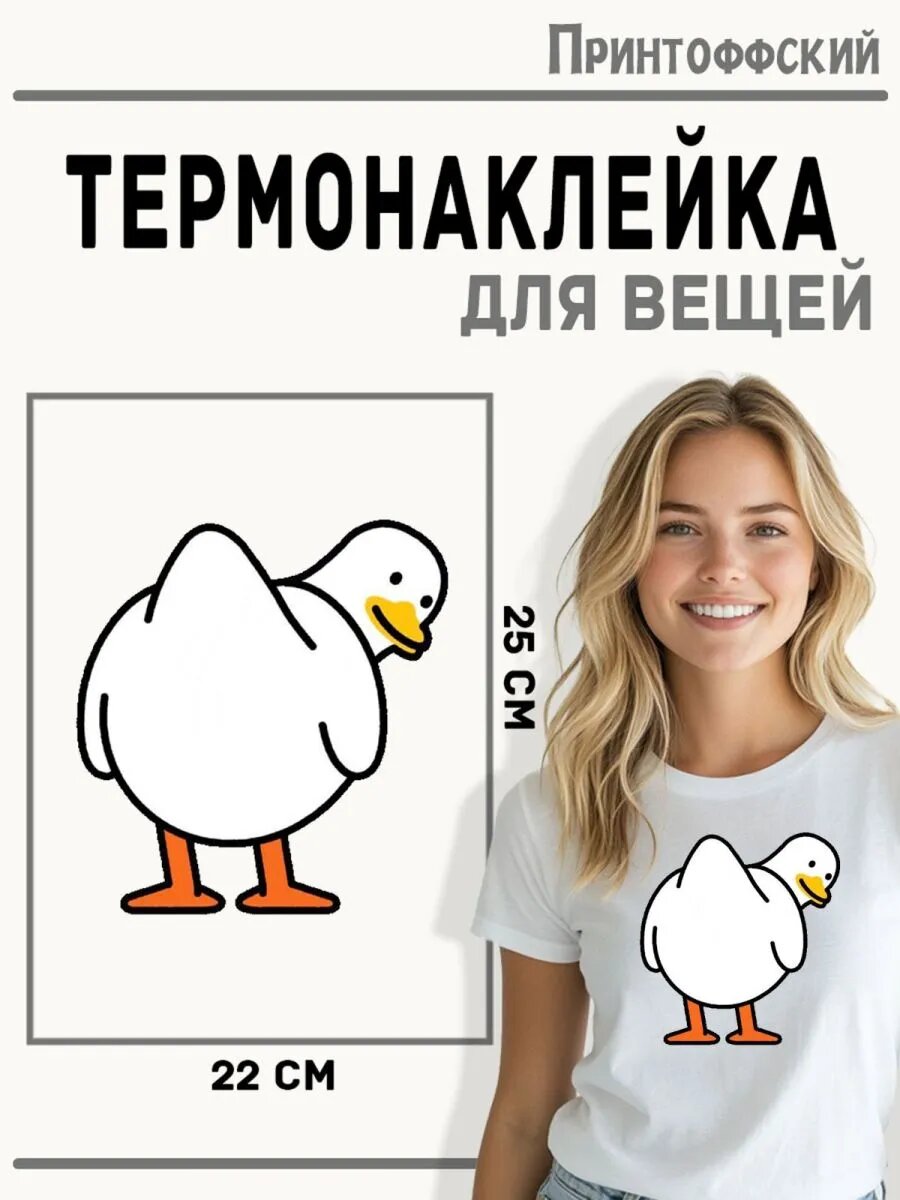 Термонаклейка для одежды и аксессуаров DTF-печать Гусь — фото 1