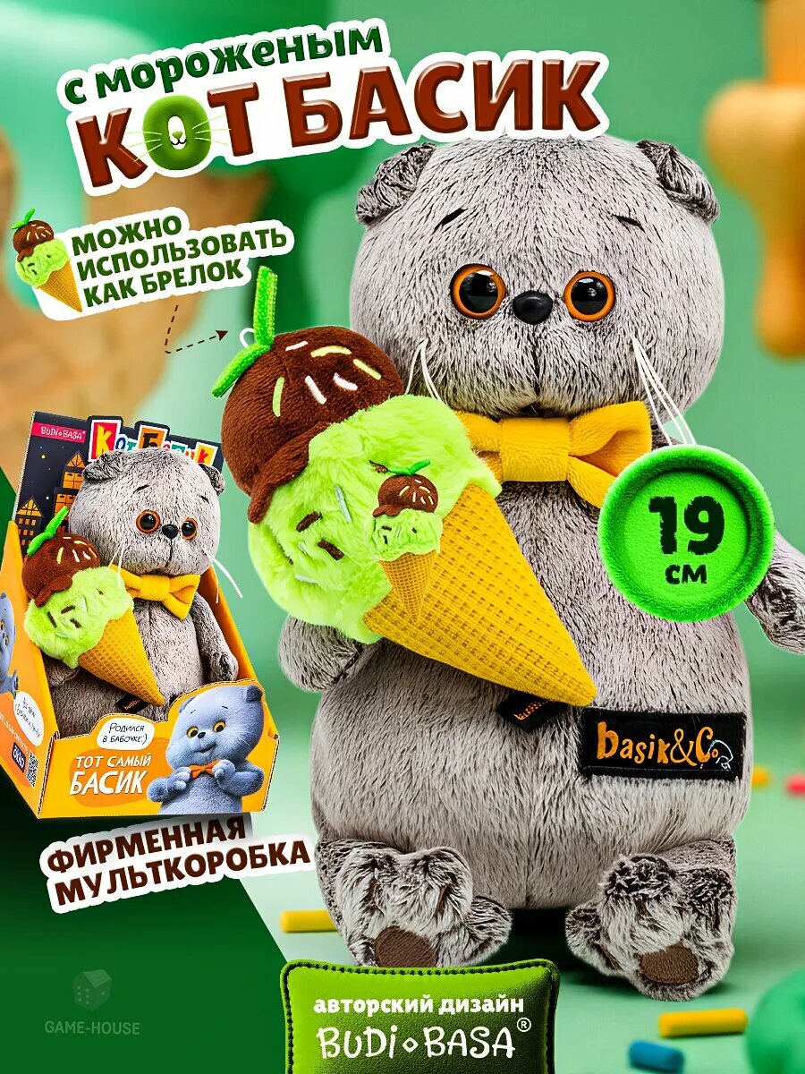 Мягкая игрушка Кот Басик с мороженым "Мультсериал" 19 см