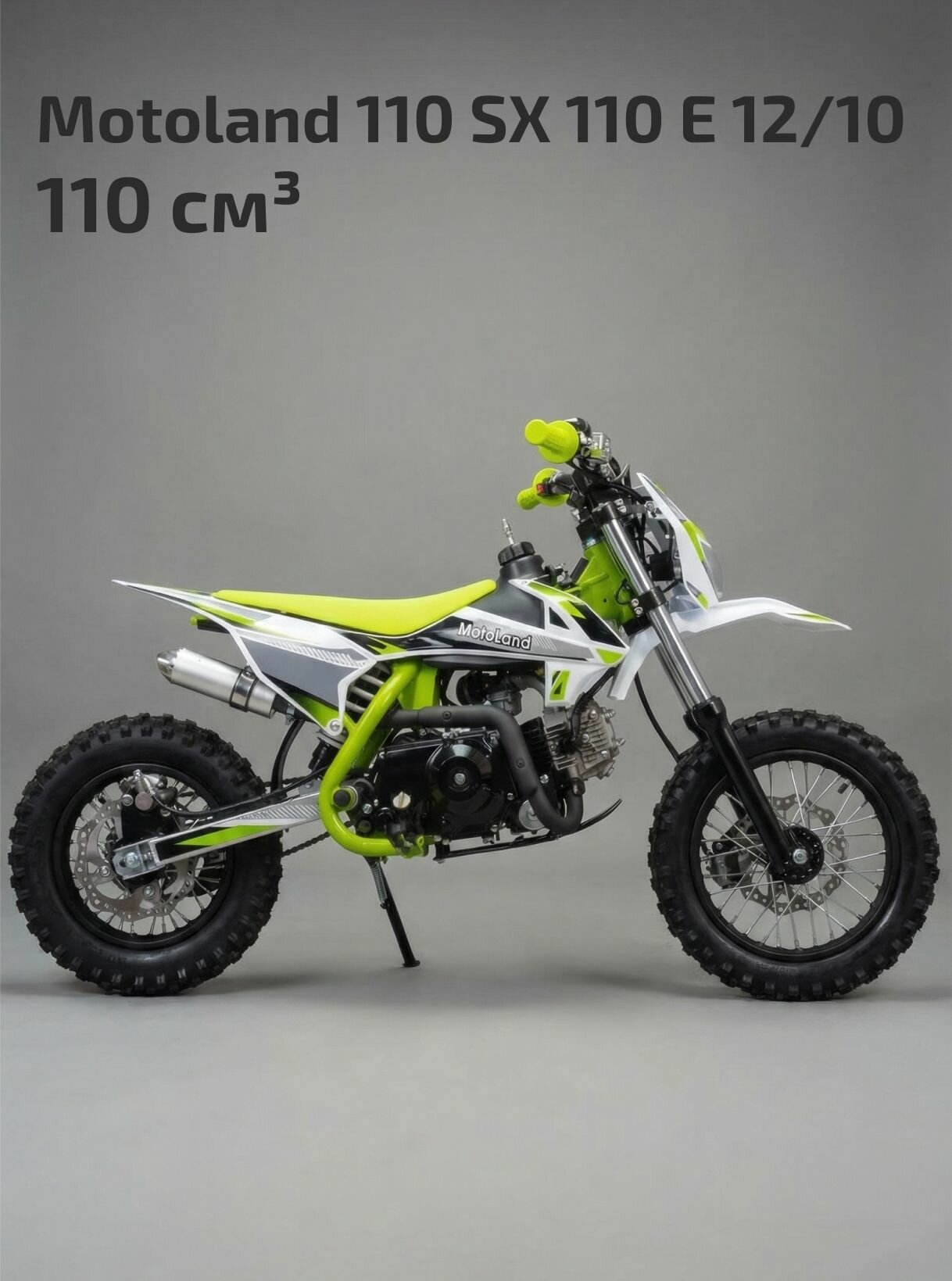 Питбайк Motoland 110 SX 110 E 12/10