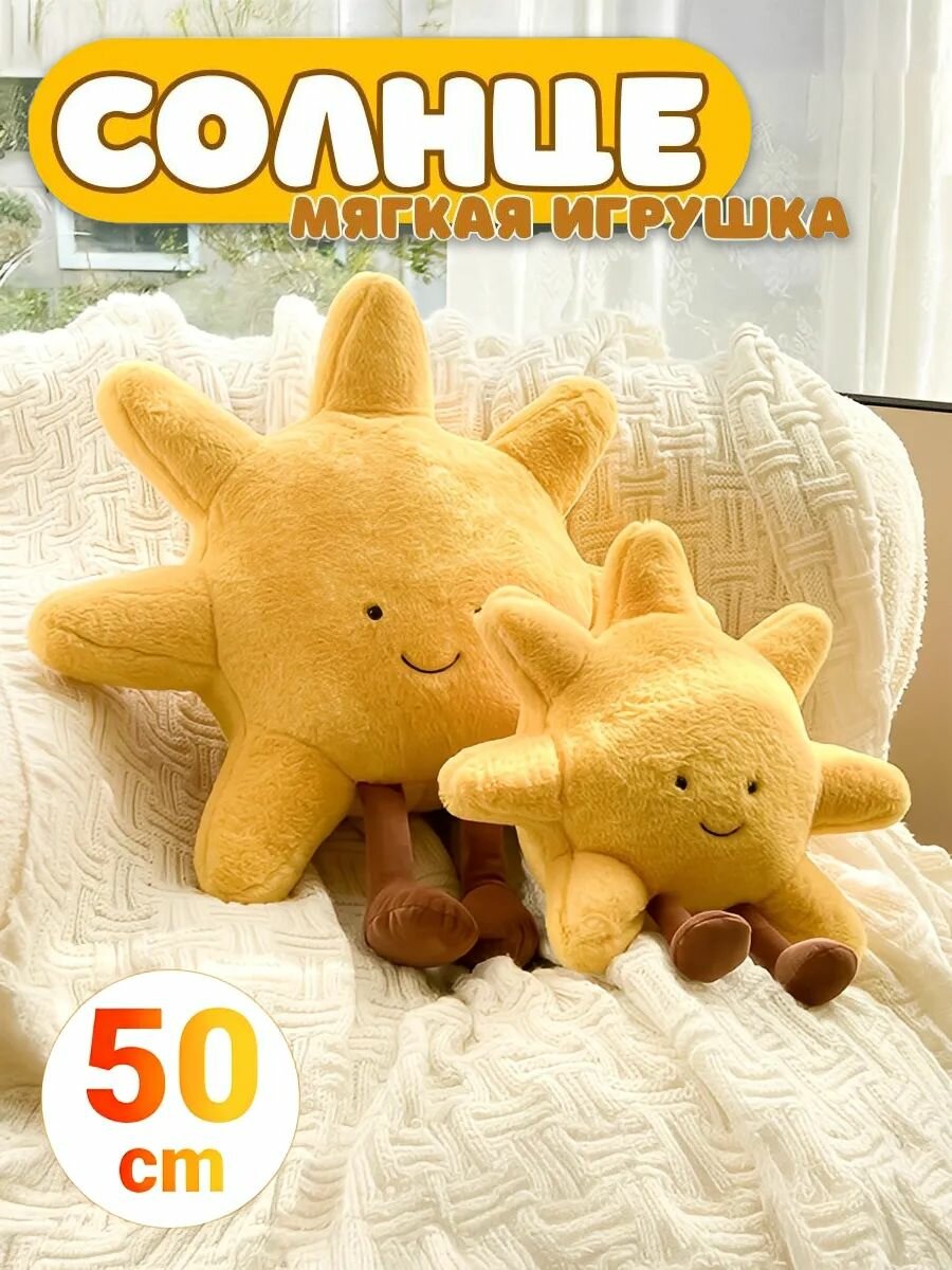 Подушка-игрушка 50x50 см квадратная игрушка