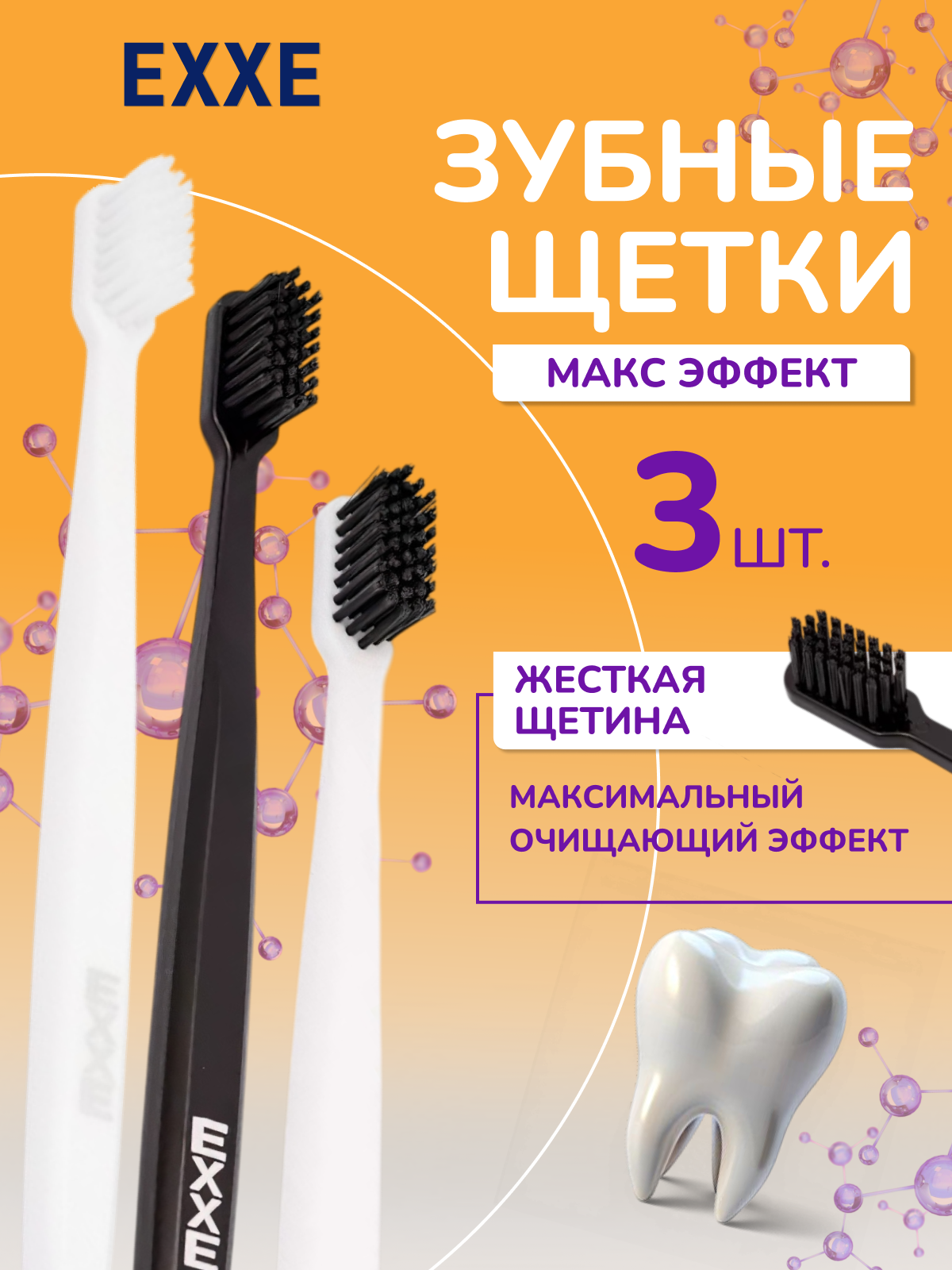 Набор зубных щеток Exxe "Макс эффект", ABS-пластик, синтетическая щетина, жест.