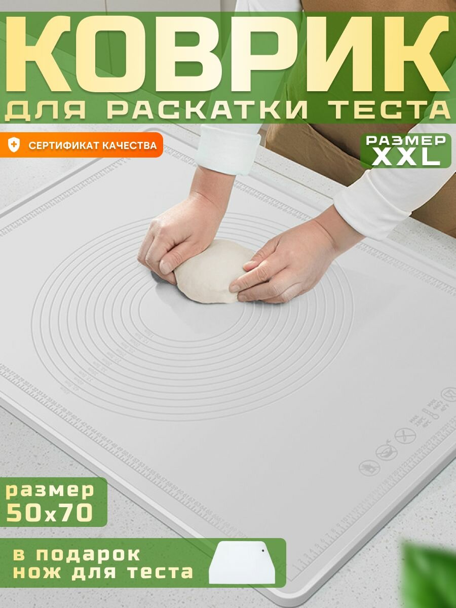 Силиконовый коврик XXL для раскатки теста и выпечки с бортиками, для кухни и духовки с разметкой