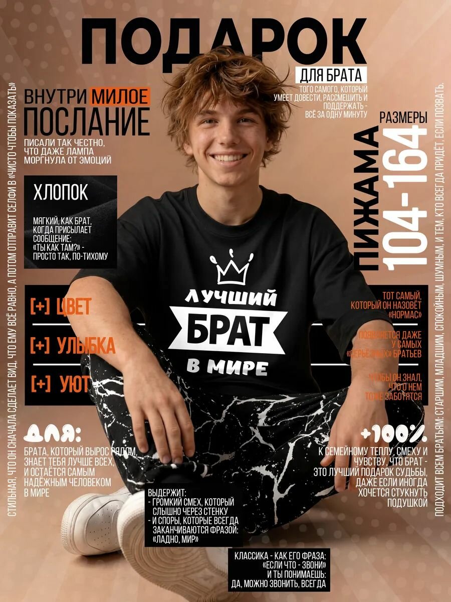 Пижама