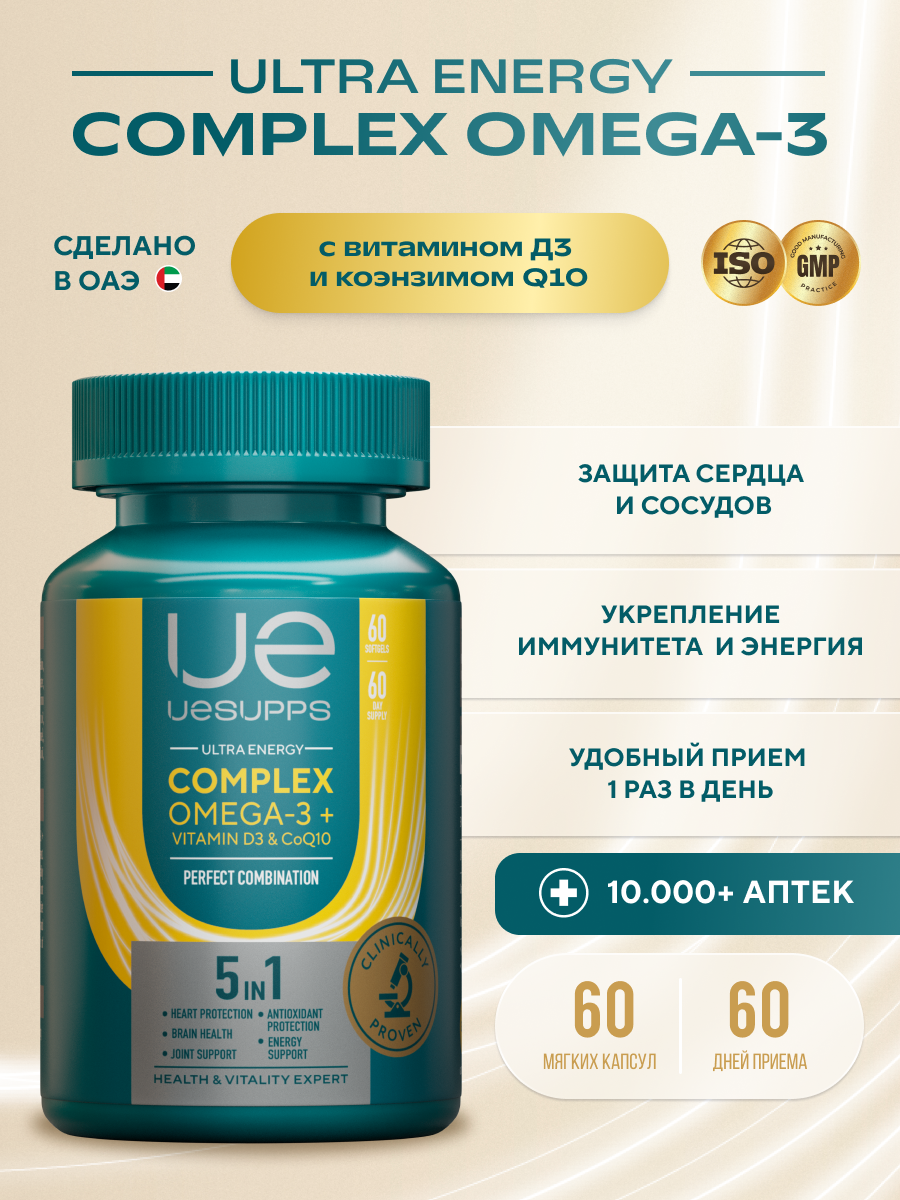 Омега 3 1000мг + витамин Д3 D3 + коэнзим q10 UESUPPS 60 шт для взрослых комплекс витаминов, рыбий жир