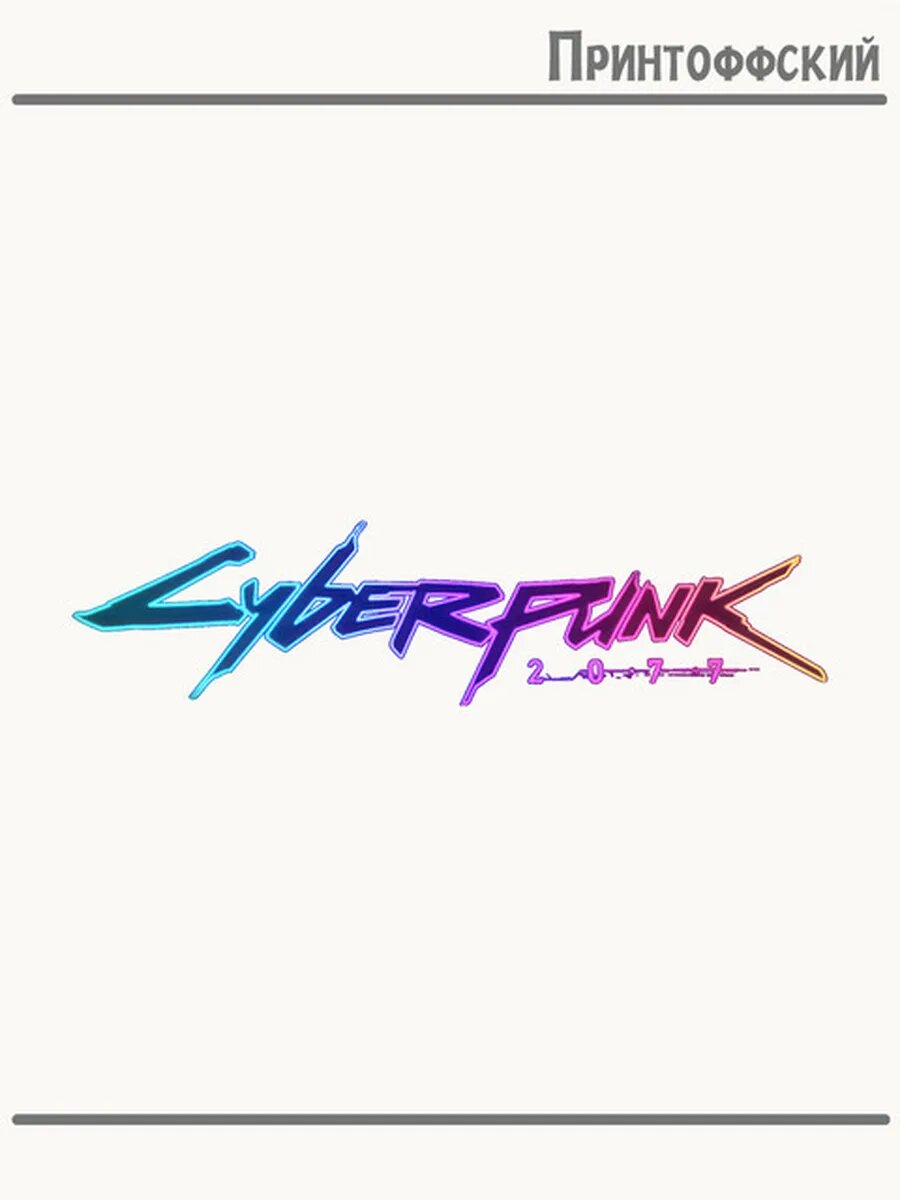 Термонаклейка для одежды и аксессуаров DTF-печать киберпанк cyberpunk