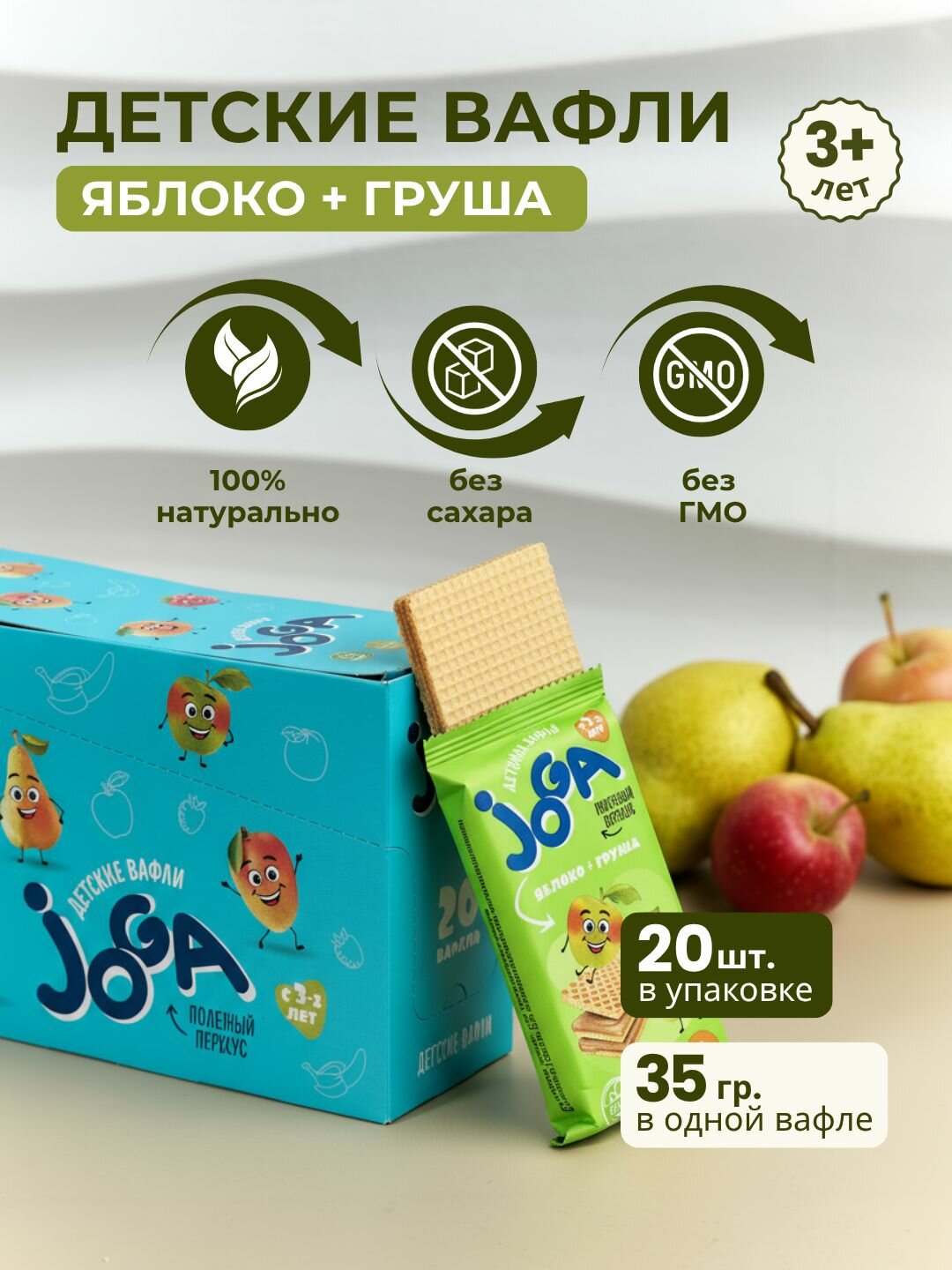 Вафли детские без сахара , без пальмового масла с 3х лет, Яблоко - Груша 35 г х 20 шт, натуральные вафли