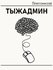Термонаклейка для одежды и аксессуаров DTF-печать профессия администратор програ...