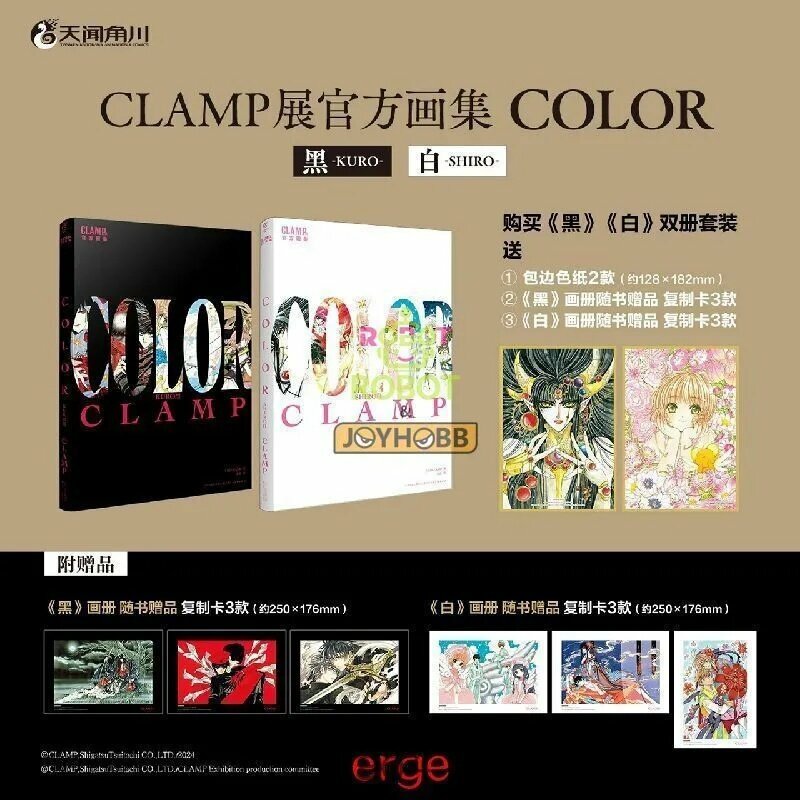 Bilibili Официальный артбук CLAMP COLOR KURO чёрный & COLOR SHIRO белый Лимитированное издание