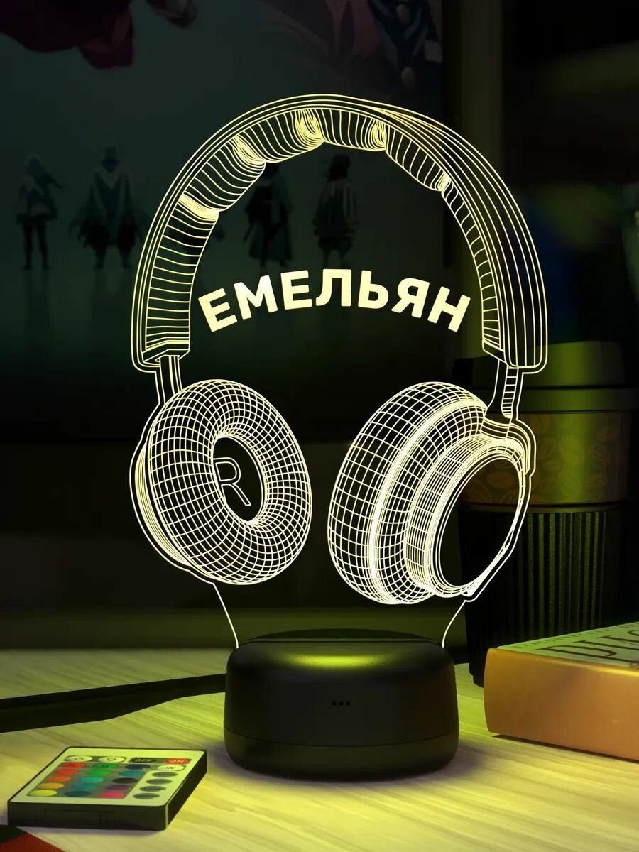 Ночник с именем Емельян Наушники
