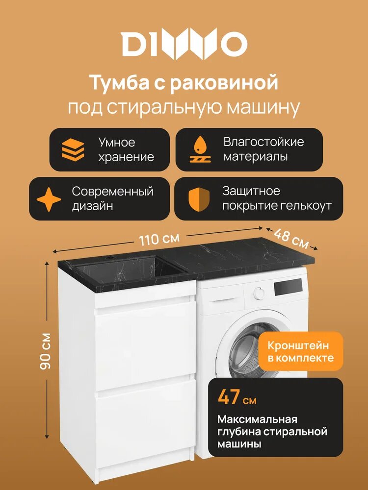 Тумба с раковиной DIWO Тольятти 110 L под стиральную машину, напольная, 109,8 см, белая, глянцевая, из МДФ, с ящиками, раковина для ванной, из искусственного камня, прямоугольная