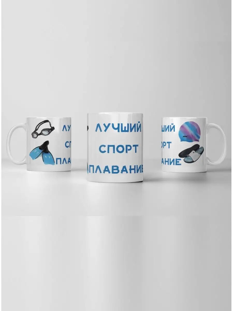 Кружка Плавание