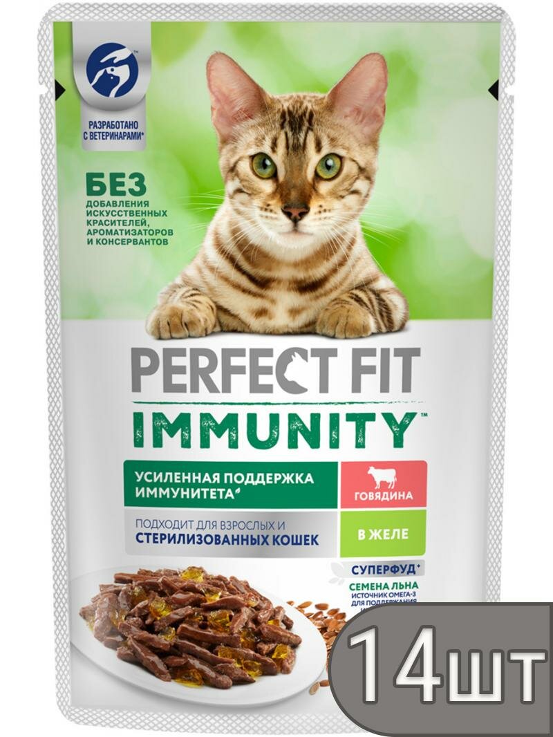 Perfect fit Набор 14 шт Паучи Immunity для поддержания иммунитета кошек, с говядиной в желе, с добавлением семян льна, 75г 1.05 кг